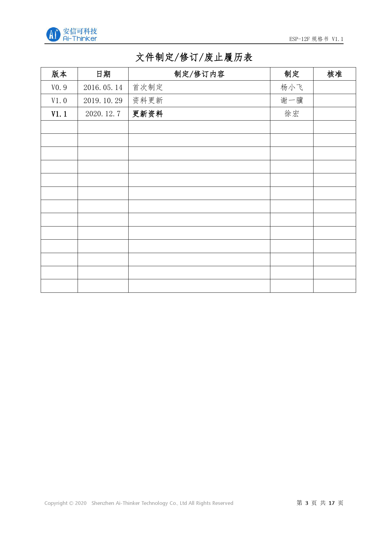 ESP-12F(ESP8266MOD)_（Ai-Thinker(安信可)）ESP-12F(ESP8266MOD)中文资料_价格_PDF手册-立 ...