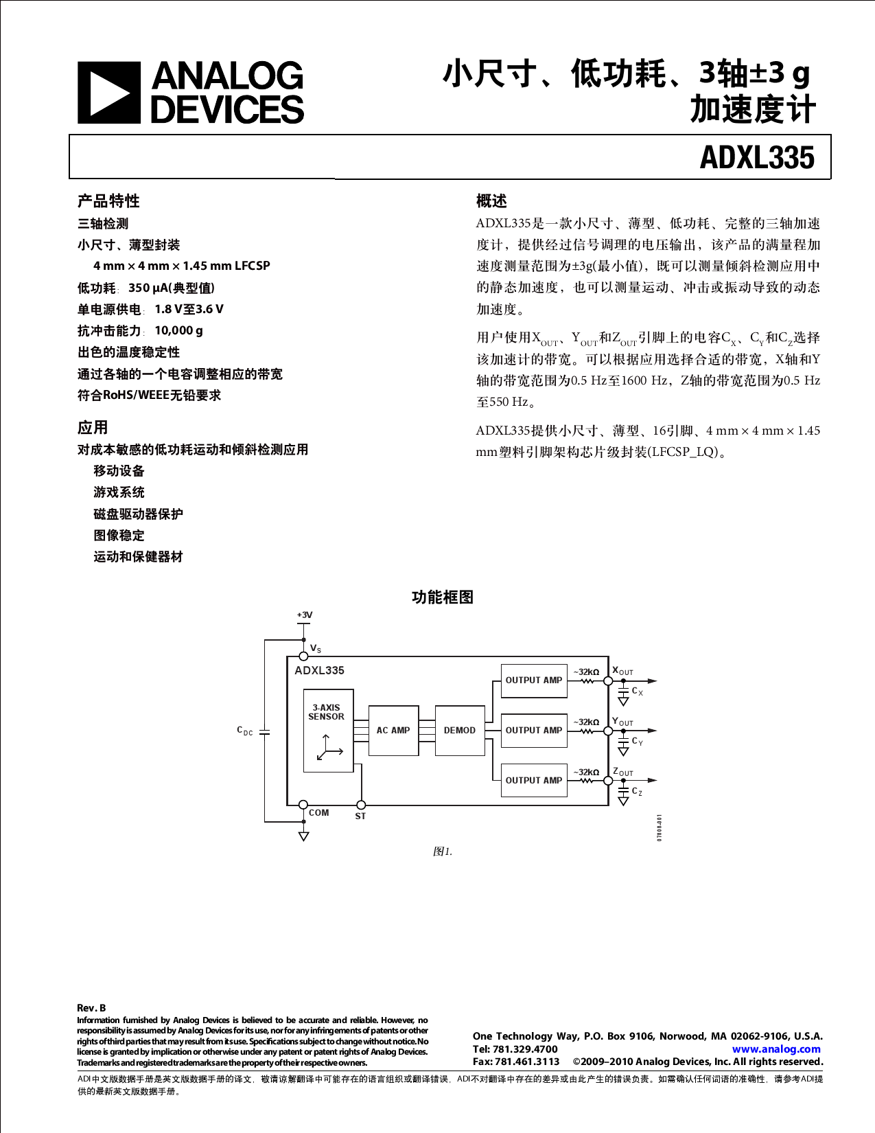ADXL335BCPZ_（ADI(亚德诺)/LINEAR）ADXL335BCPZ中文资料_价格_PDF手册-立创电子商城