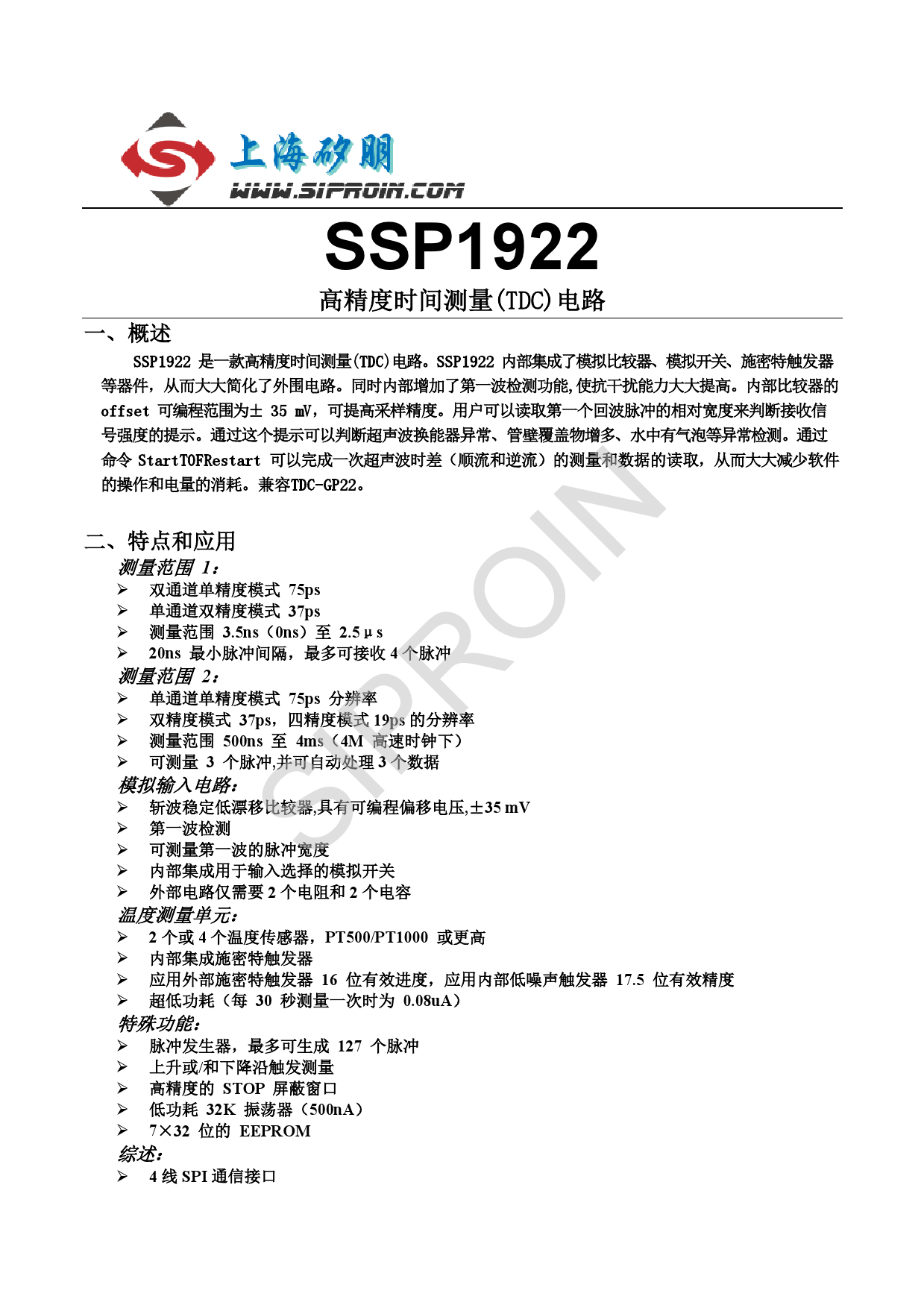 SSP1922_（Siproin(上海矽朋)）SSP1922中文资料_价格_PDF手册-立创电子商城