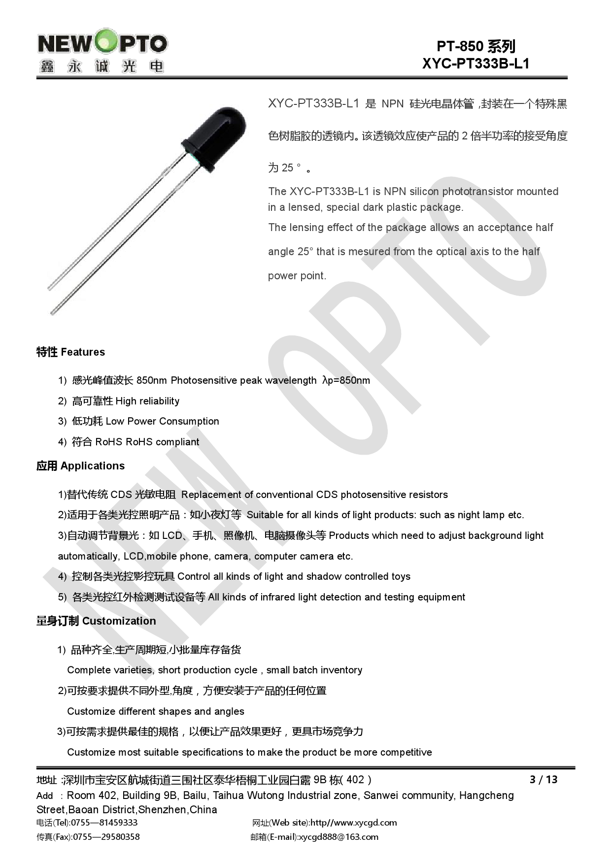 XYC-PT333B-L1_（NEWOPTO(鑫永诚光电)）XYC-PT333B-L1中文资料_价格_PDF手册-立创电子商城