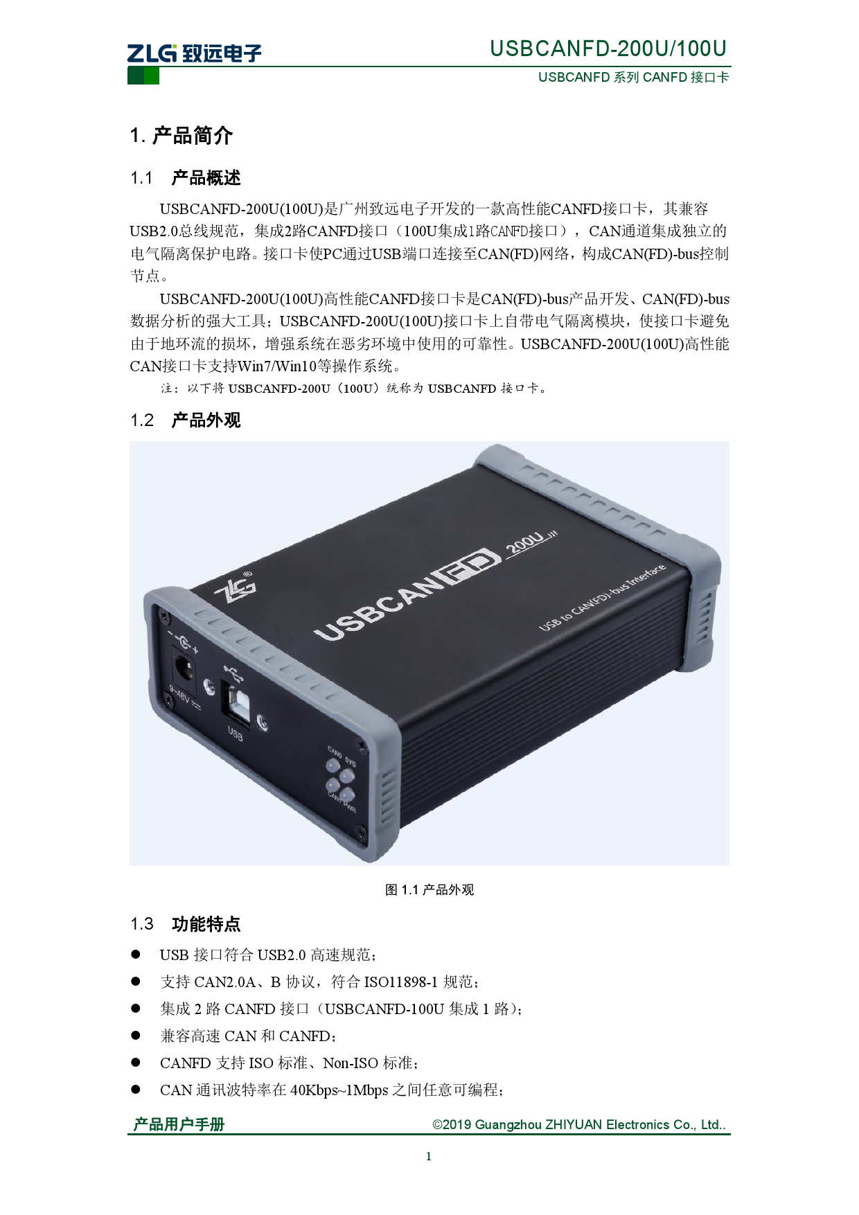 USBCANFD-200U_（ZLG(致远电子)）USBCANFD-200U中文资料_价格_PDF手册-立创电子商城