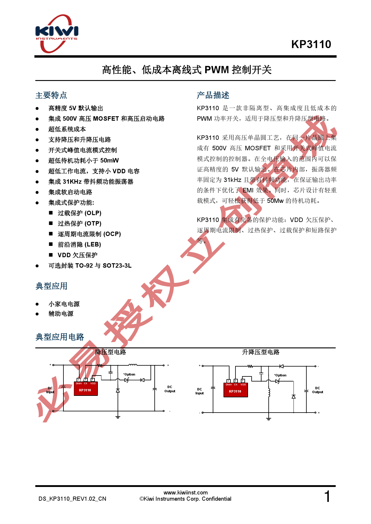 KP3110LGA_（KIWI(必易微)）KP3110LGA中文资料_价格_PDF手册-立创电子商城