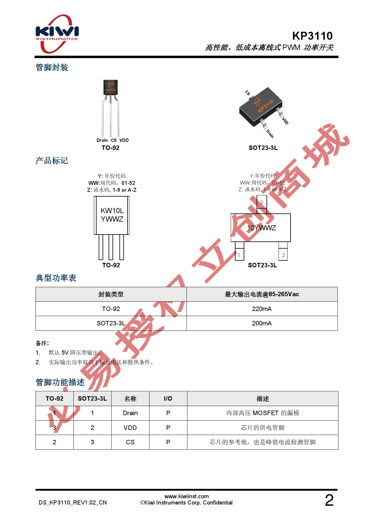 KP3110LPA_（KIWI(必易微)）KP3110LPA中文资料_价格_PDF手册-立创电子商城