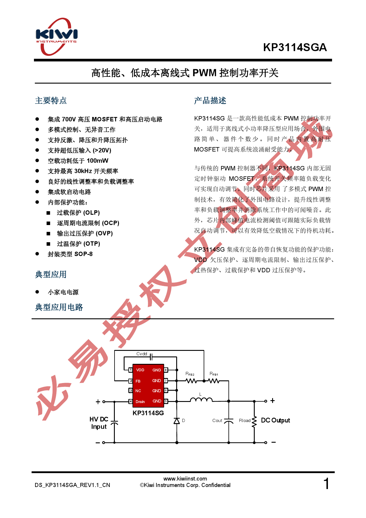 KP3114SGA_（Kiwi Instruments(必易微)）KP3114SGA中文资料_价格_PDF手册-立创电子商城