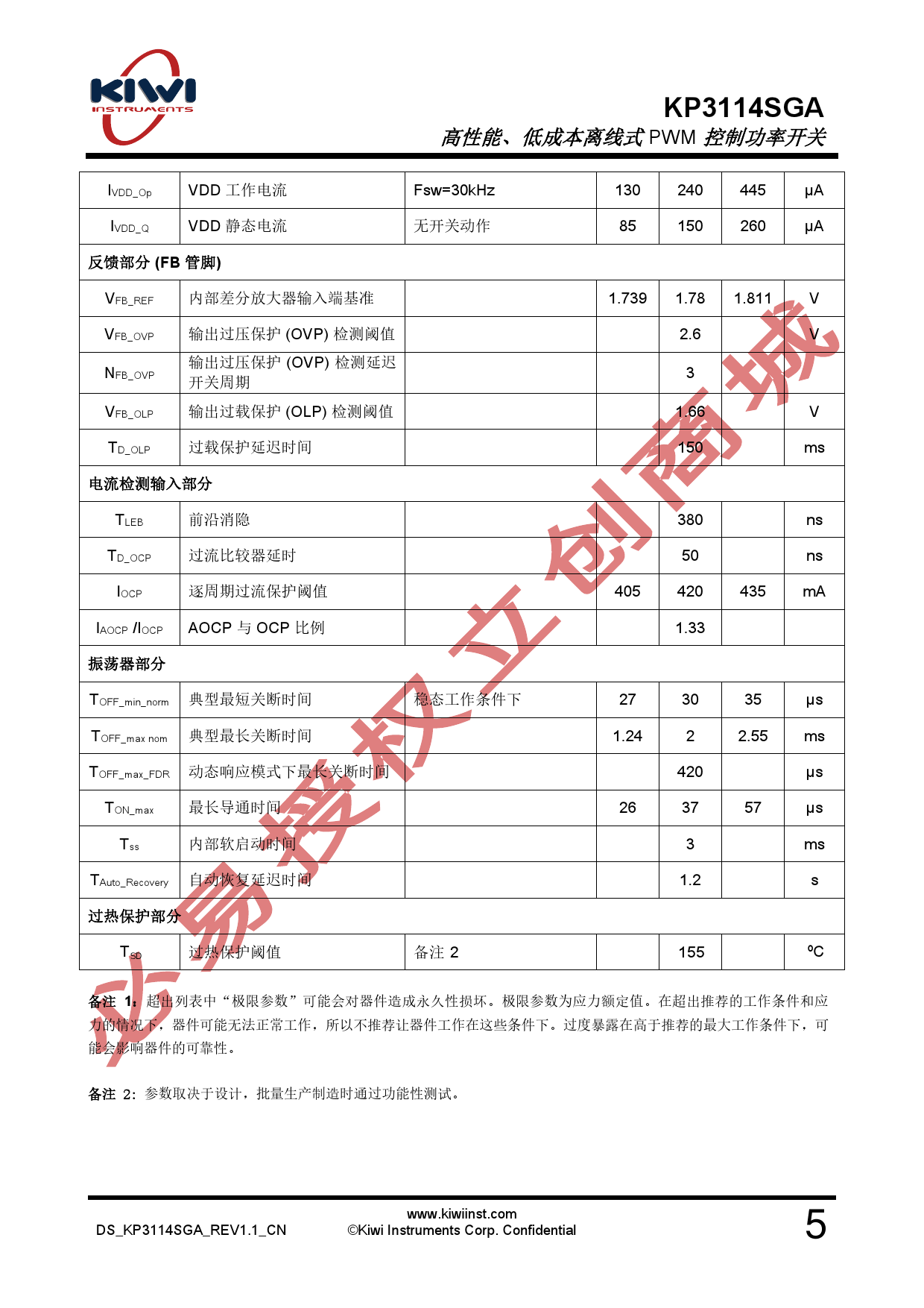 KP3114SGA_（KIWI(必易微)）KP3114SGA中文资料_价格_PDF手册-立创电子商城