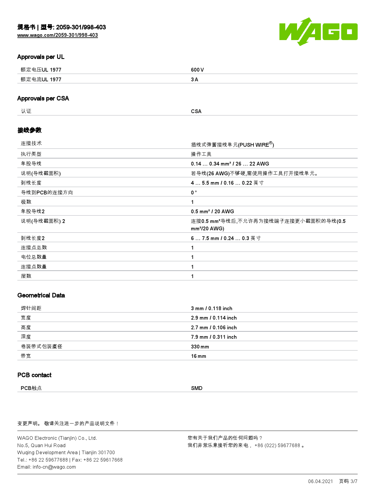 2059-301/998-403_（WAGO(万可)）2059-301/998-403中文资料_价格_PDF手册-立创电子商城