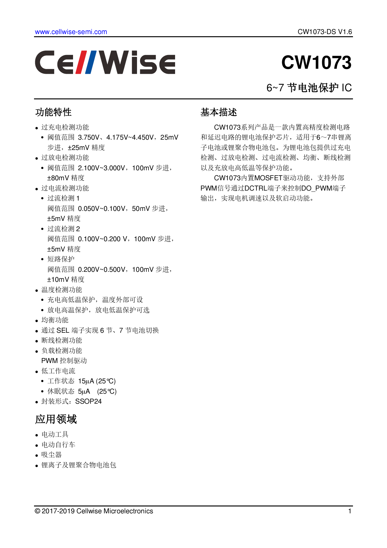 CW1073AAAS_（Cellwise(赛微)）CW1073AAAS中文资料_价格_PDF手册-立创电子商城