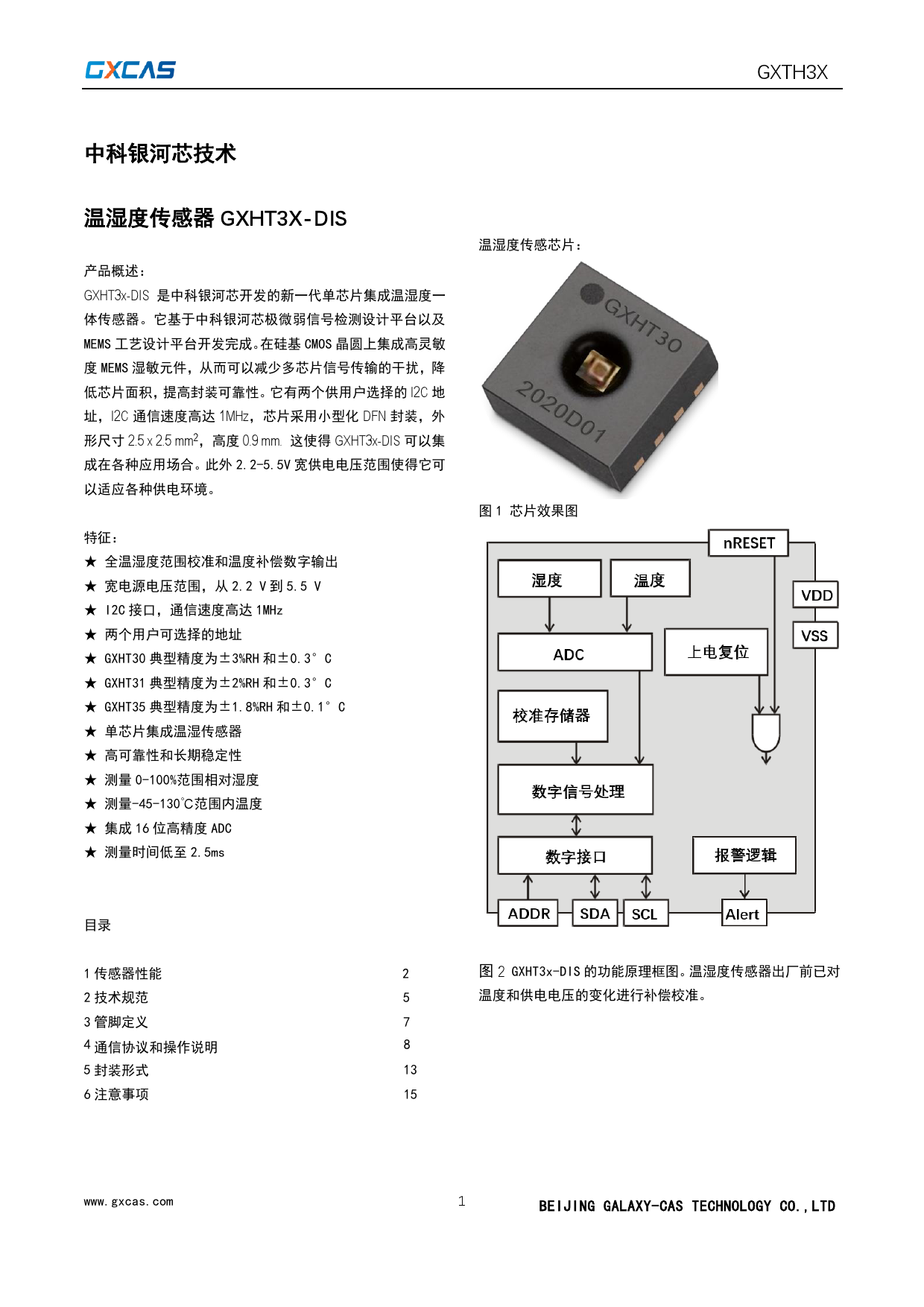 GXHT30_（GXCAS(中科银河芯)）GXHT30中文资料_价格_PDF手册-立创电子商城
