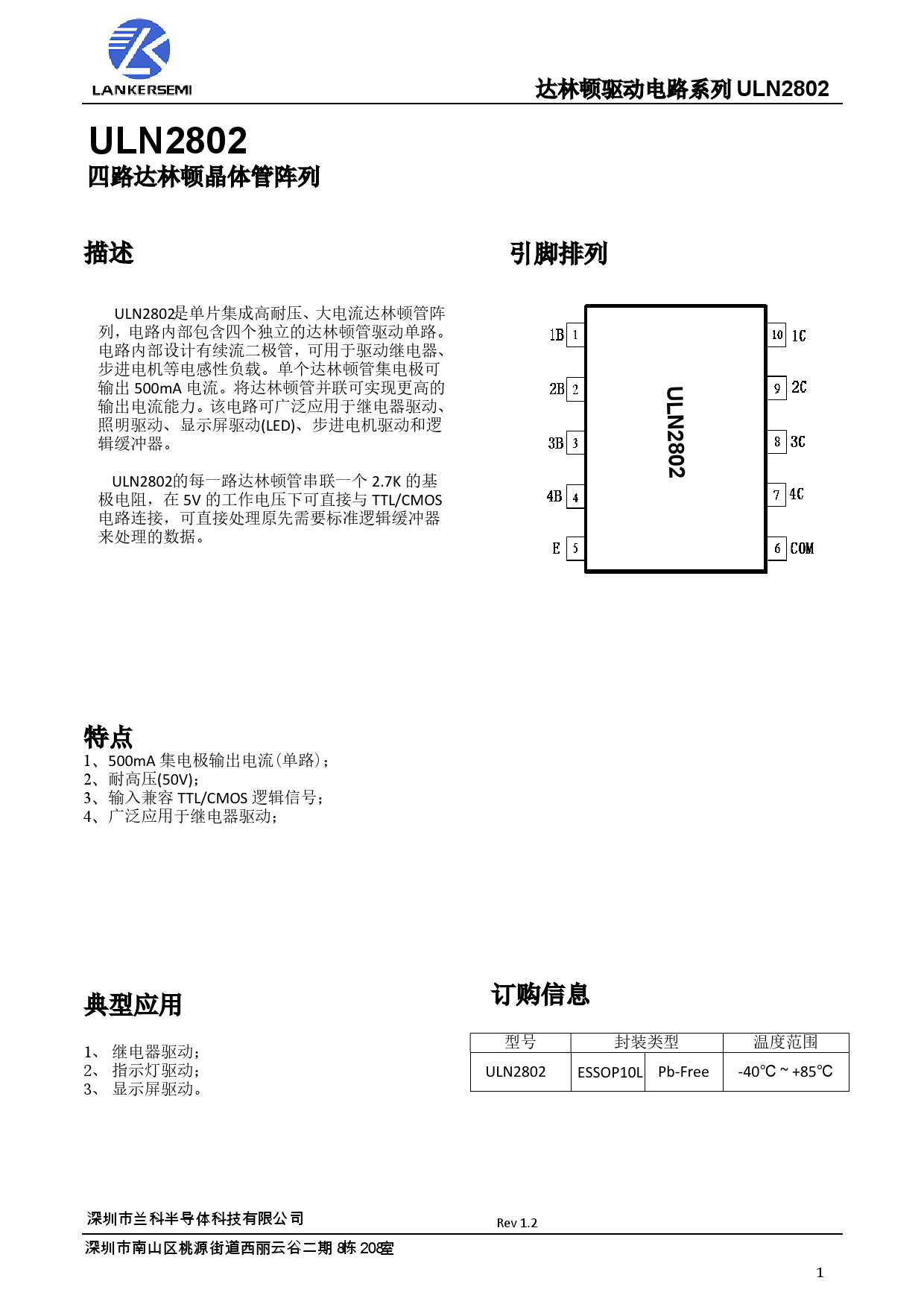 ULN2802_（LANKE(兰科)）ULN2802中文资料_价格_PDF手册-立创电子商城