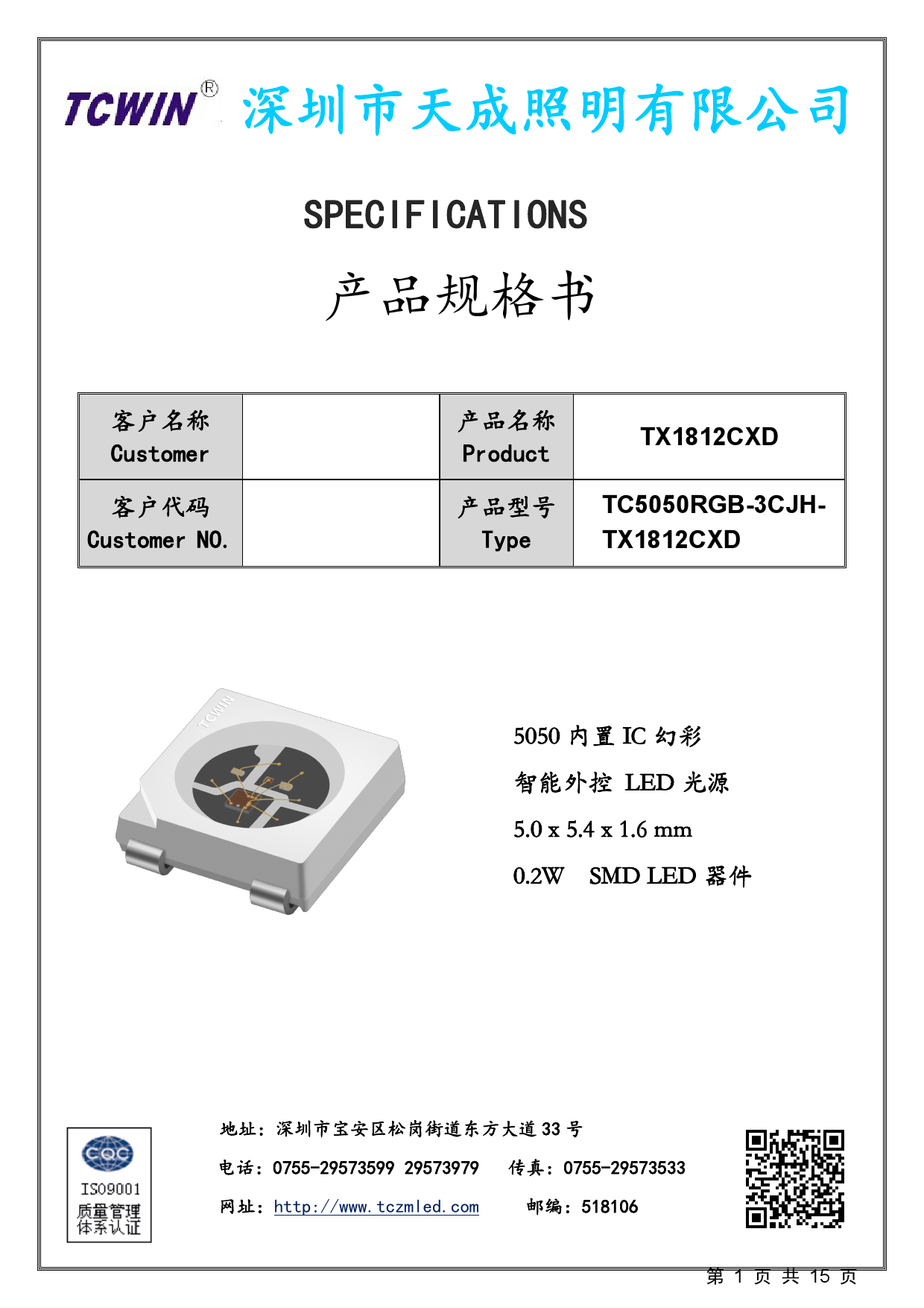 TC5050RGB-3CJH-TX1812CXD_（TCWIN(天成)）TC5050RGB-3CJH-TX1812CXD中文资料_价格_PDF ...
