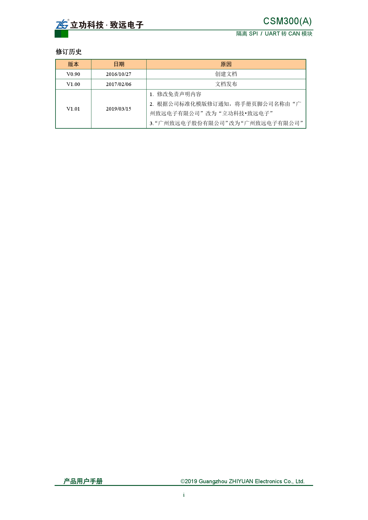 CSM300_（ZLG(致远电子)）CSM300中文资料_价格_PDF手册-立创电子商城