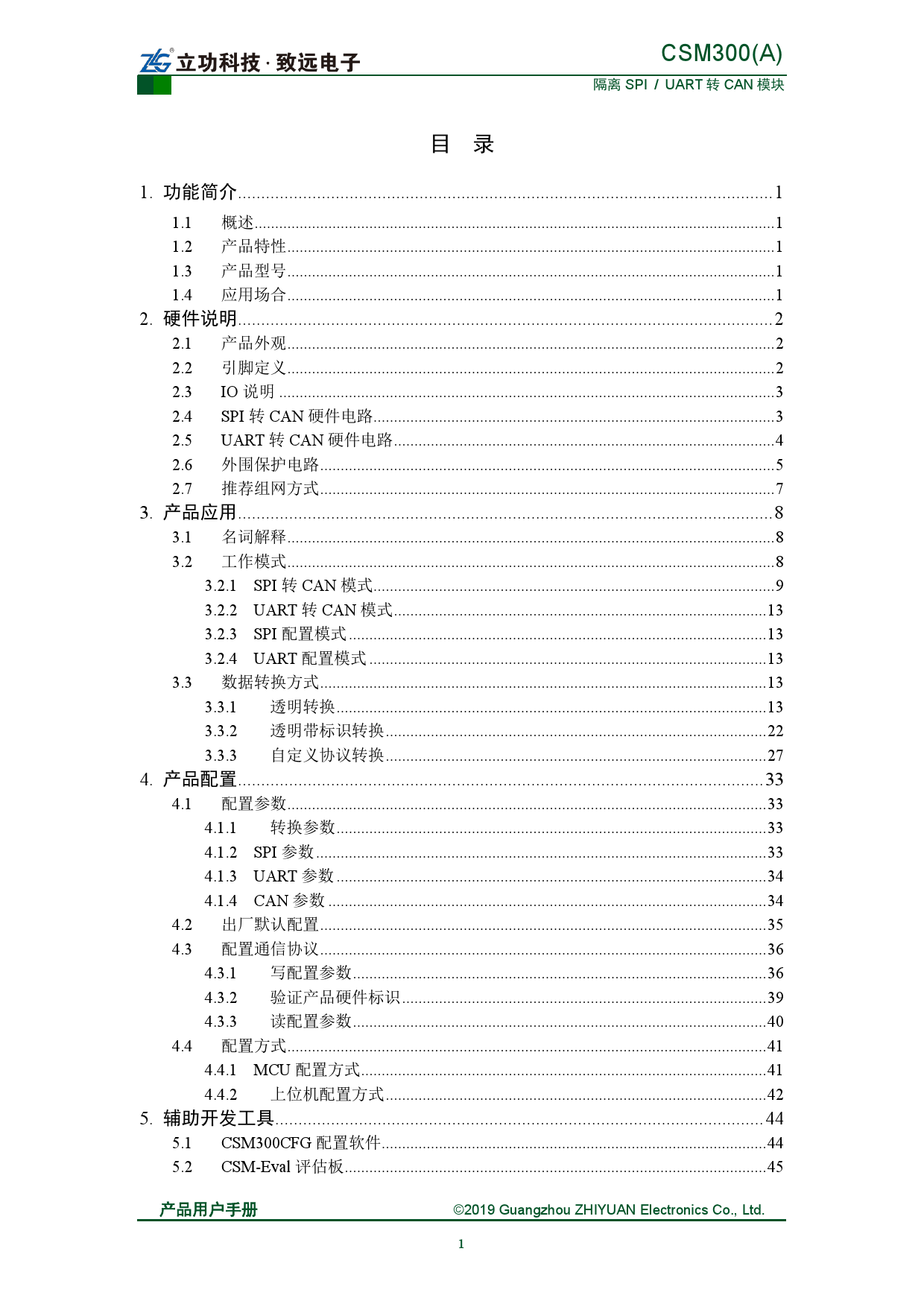 CSM300_（ZLG(致远电子)）CSM300中文资料_价格_PDF手册-立创电子商城