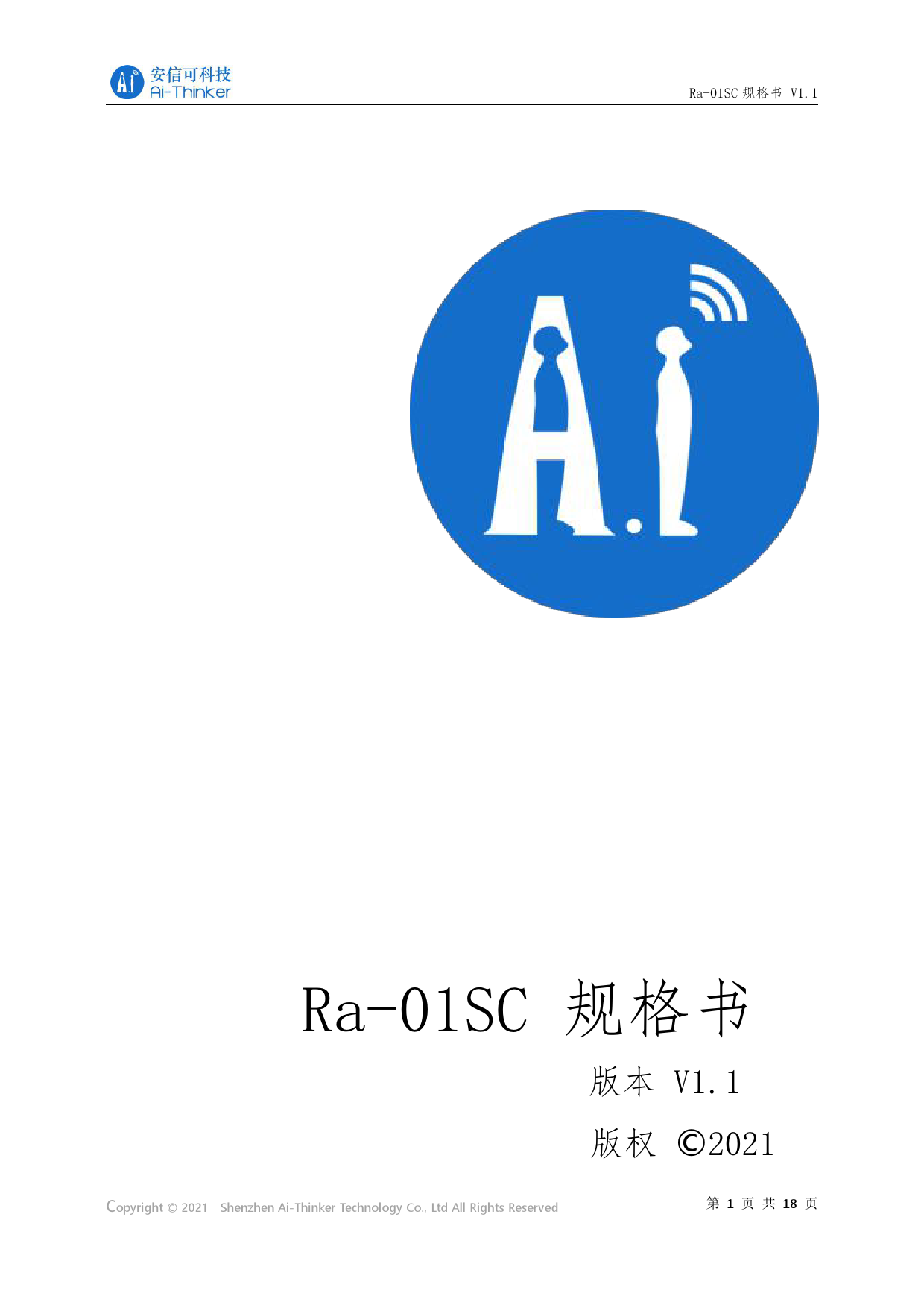 Ra-01SC-I_（Ai-Thinker(安信可)）Ra-01SC-I中文资料_价格_PDF手册-立创电子商城