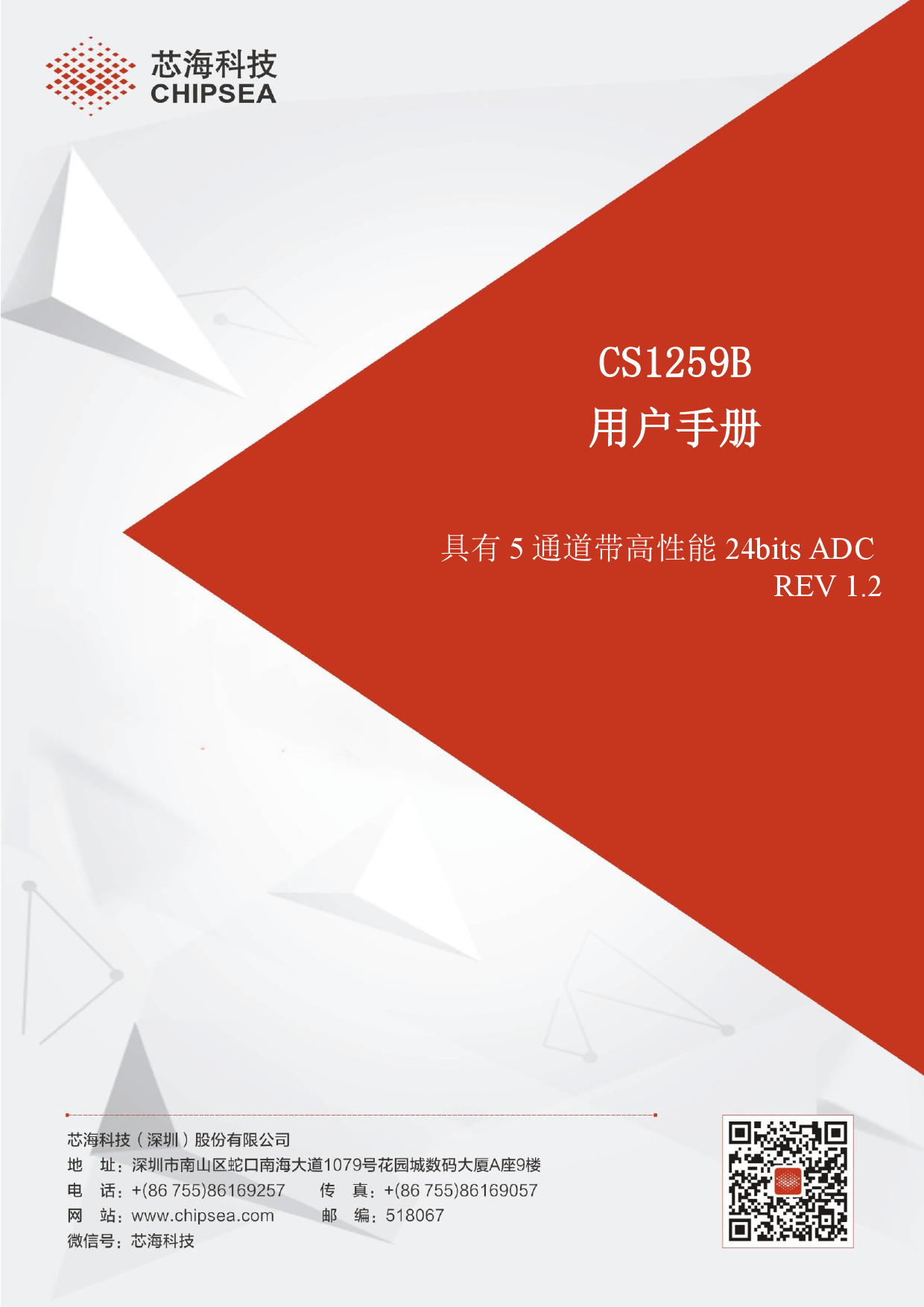 CS1259B_（CHIPSEA(芯海科技)）CS1259B中文资料_价格_PDF手册-立创电子商城