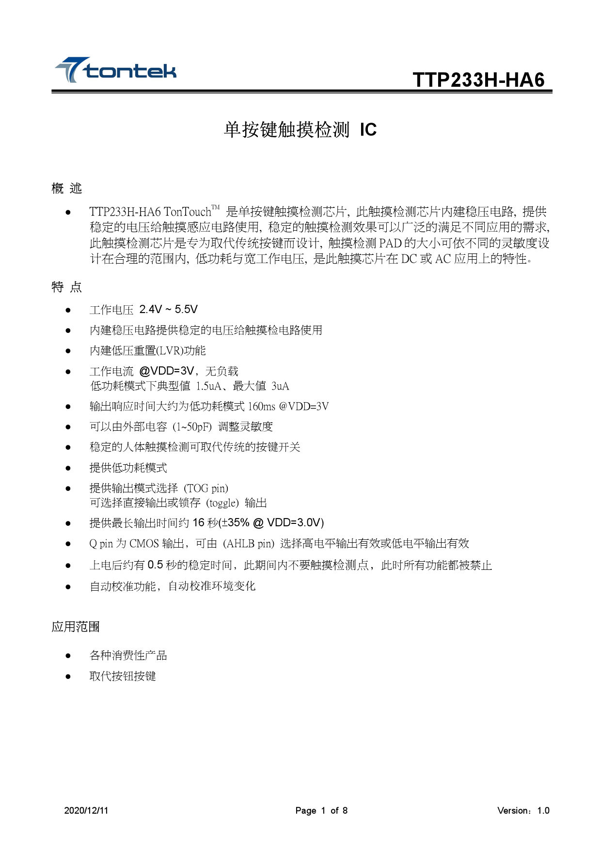 TTP233H-HA6_（TONTEK(通泰)）TTP233H-HA6中文资料_价格_PDF手册-立创电子商城