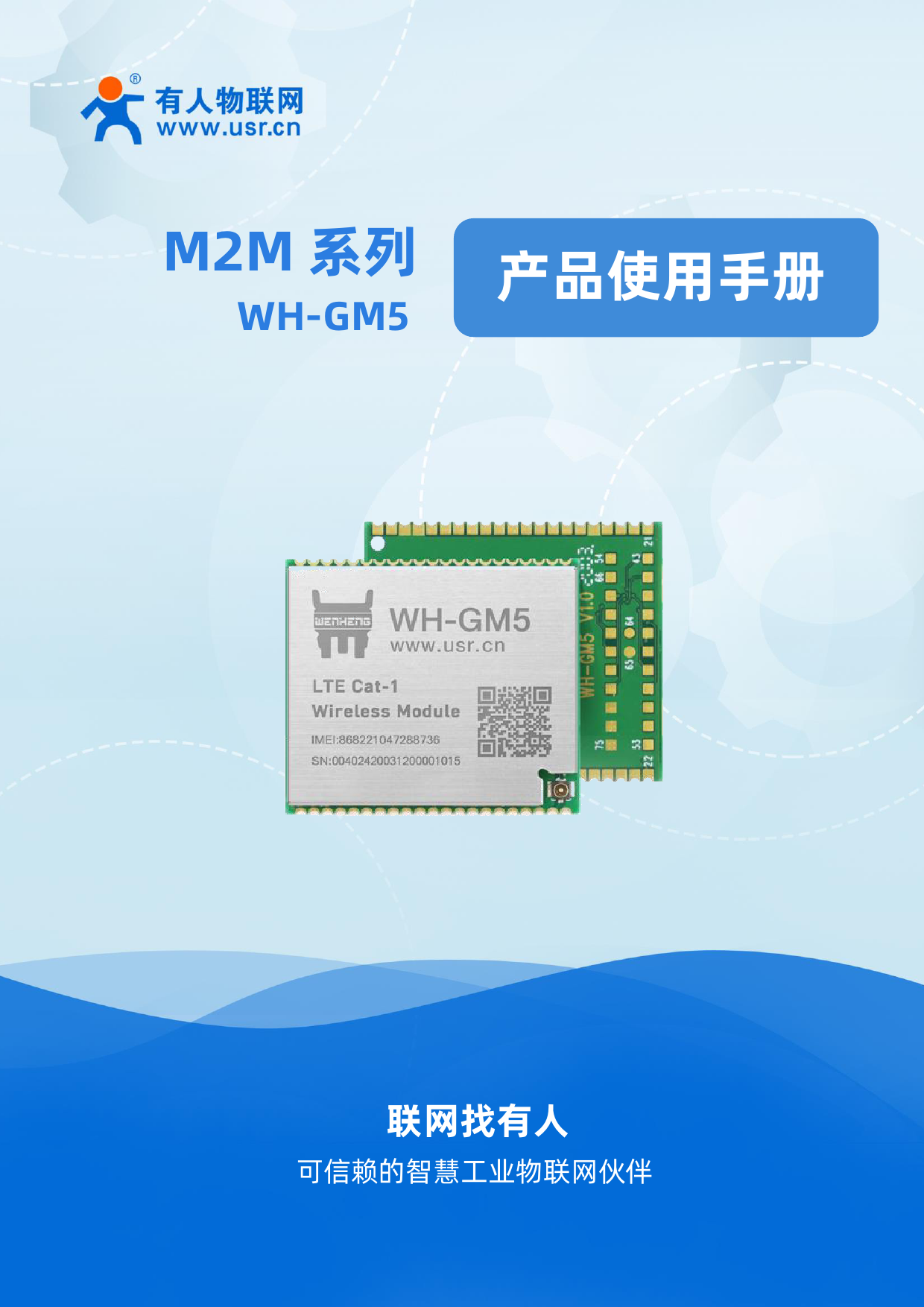 WH-GM5_（USR(有人物联网)）WH-GM5中文资料_价格_PDF手册-立创电子商城
