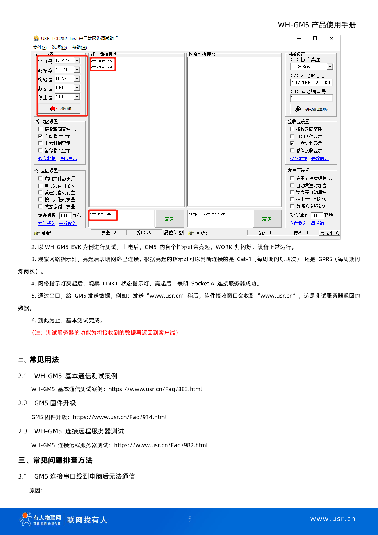 WH-GM5_（USR(有人物联网)）WH-GM5中文资料_价格_PDF手册-立创电子商城