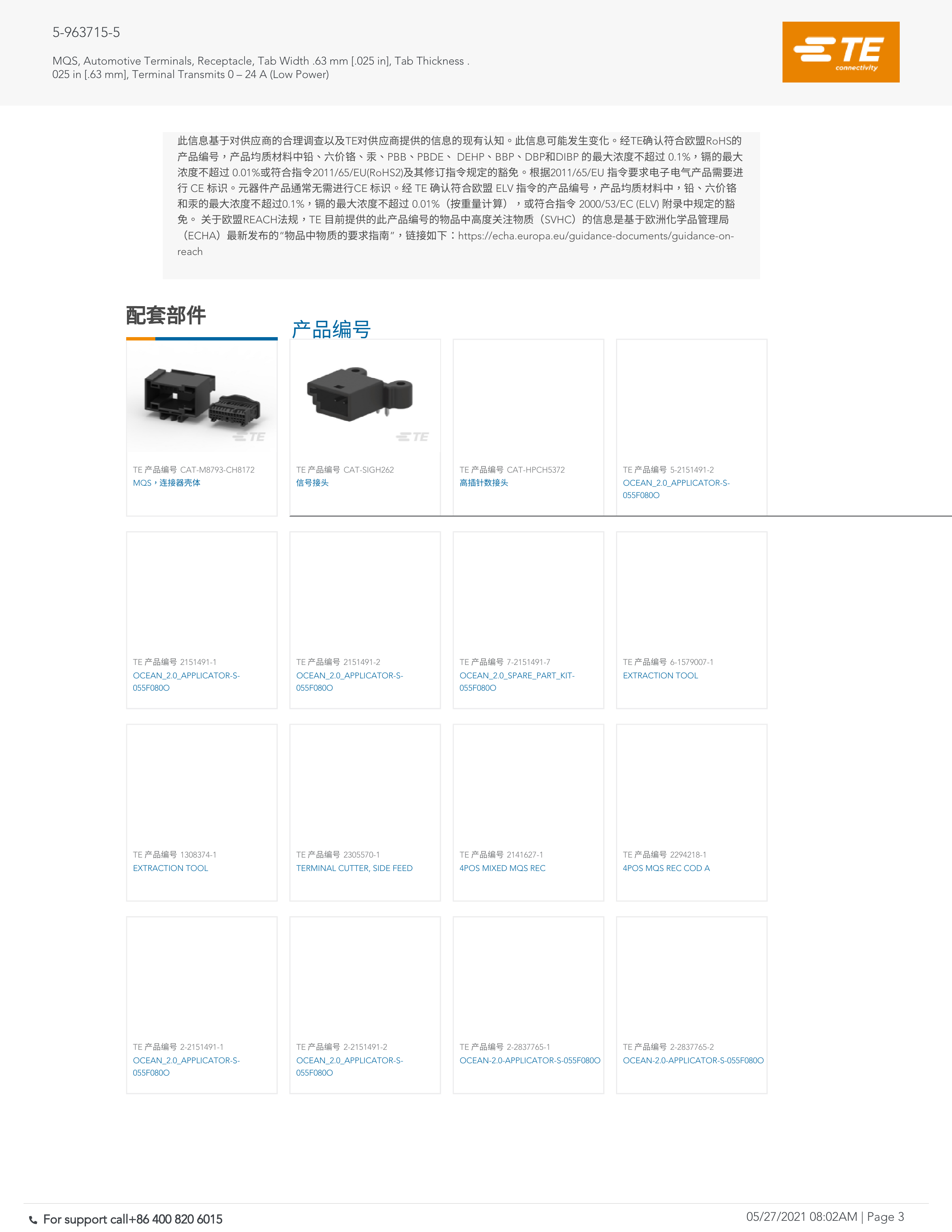 5-963715-5_（TE Connectivity(美国泰科)）5-963715-5中文资料_价格_PDF手册-立创电子商城