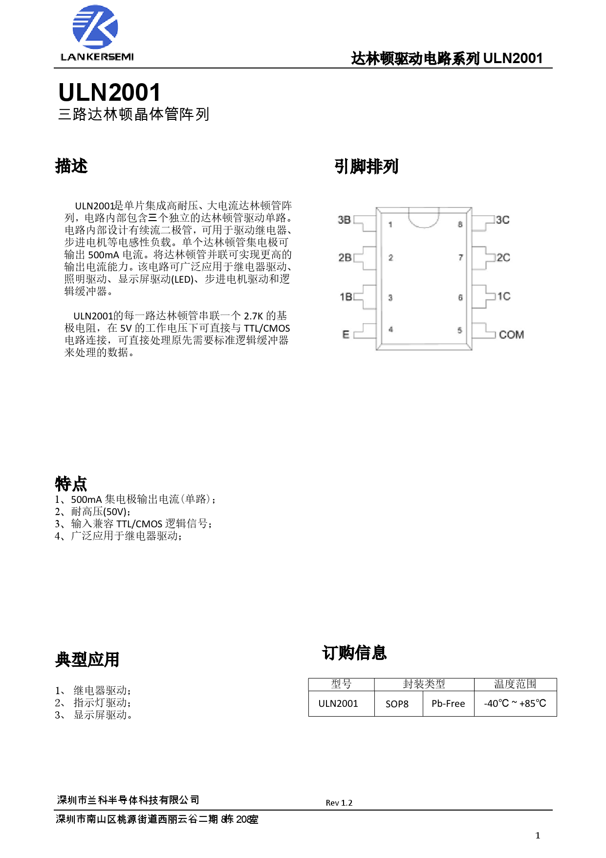 ULN2001D_（LANKE(兰科)）ULN2001D中文资料_价格_PDF手册-立创电子商城