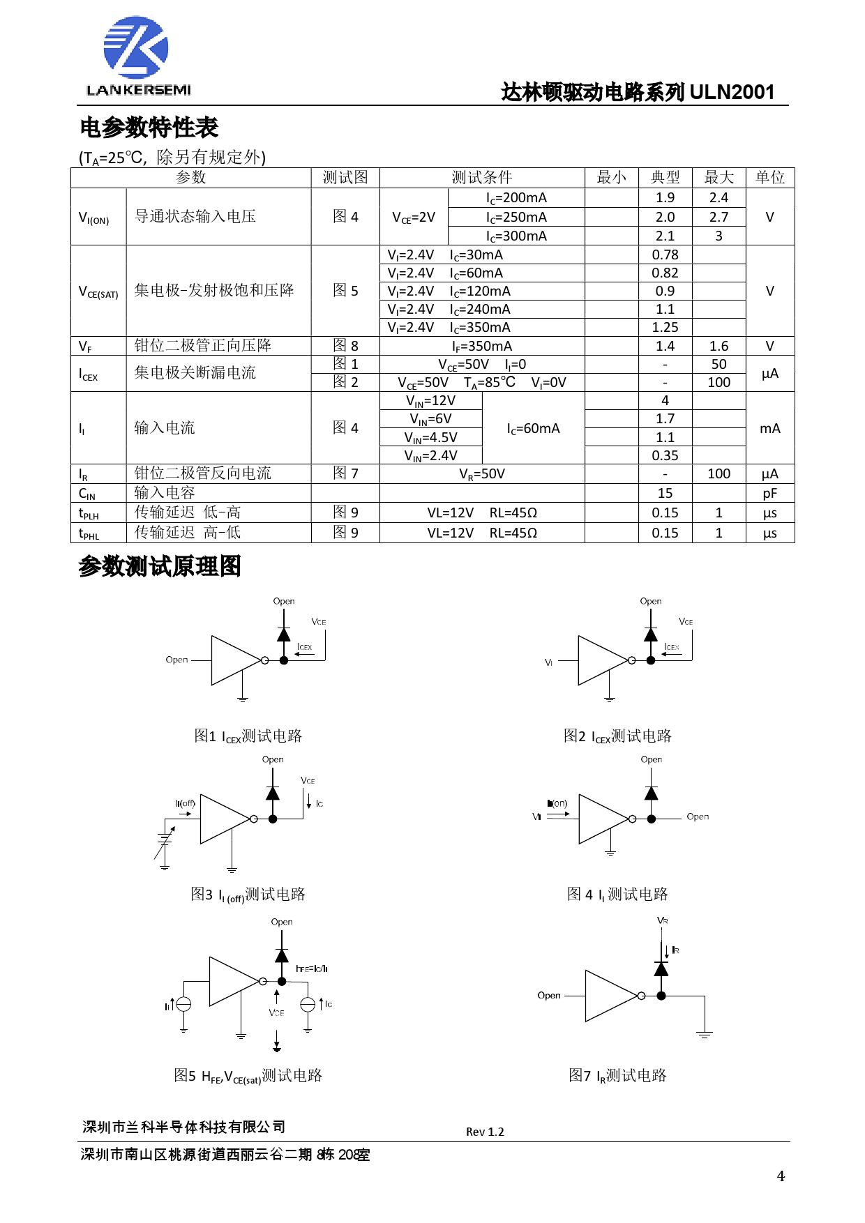 ULN2001D_（LANKE(兰科)）ULN2001D中文资料_价格_PDF手册-立创电子商城