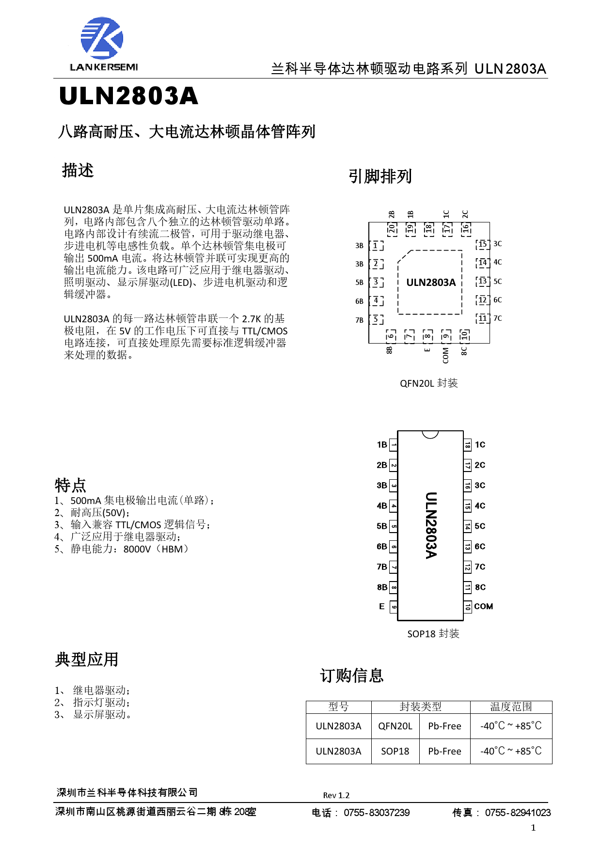 ULN2803AG_（LANKE(兰科)）ULN2803AG中文资料_价格_PDF手册-立创电子商城