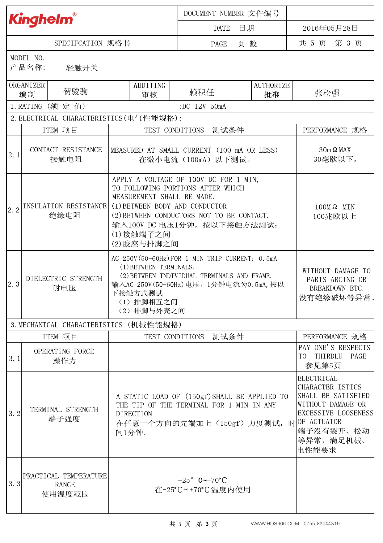 KH-6X6X9H-TJ_（kinghelm(金航标)）KH-6X6X9H-TJ中文资料_价格_PDF手册-立创电子商城