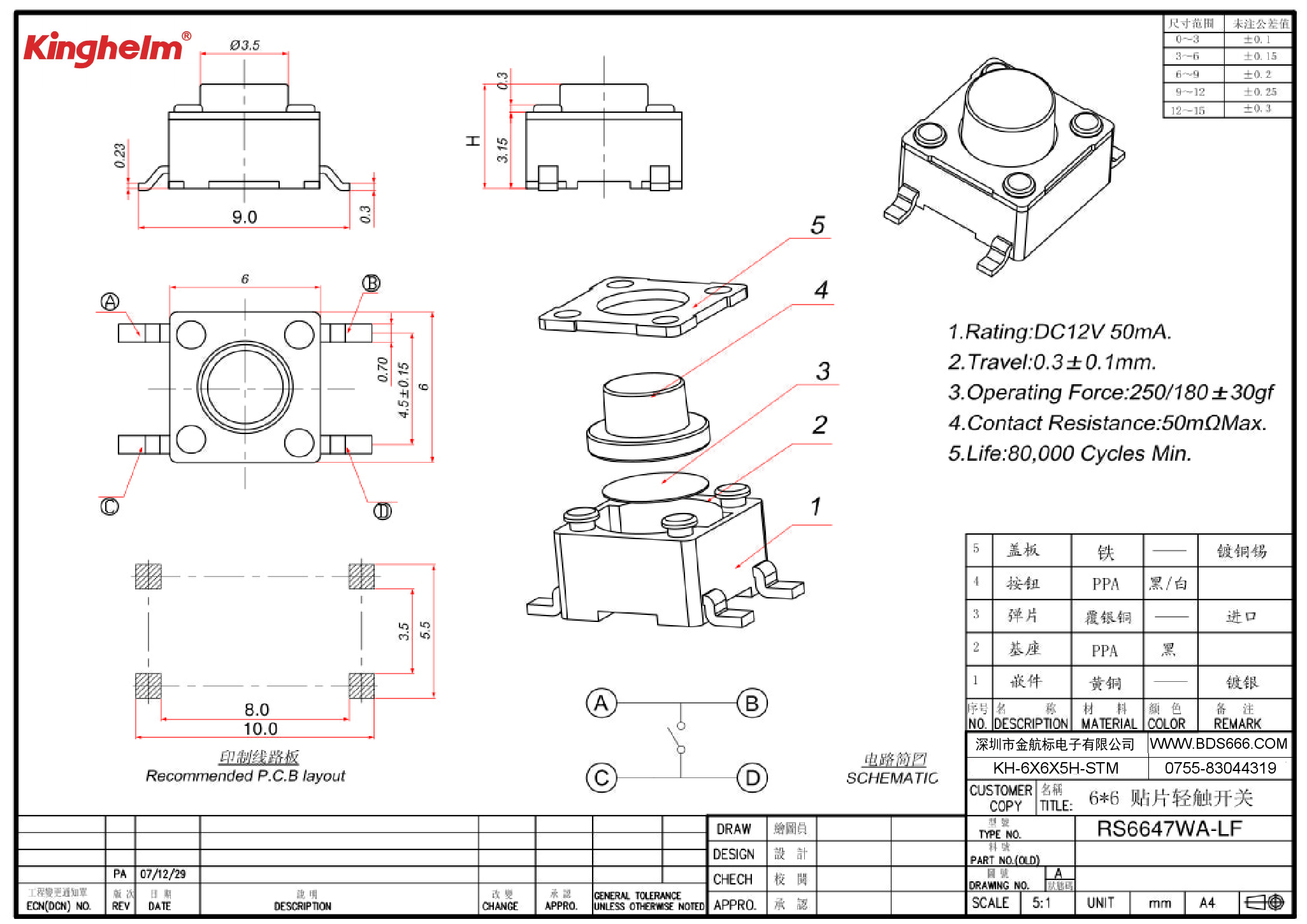 KH-6X6X5H-STM_（kinghelm(金航标)）KH-6X6X5H-STM中文资料_价格_PDF手册-立创电子商城
