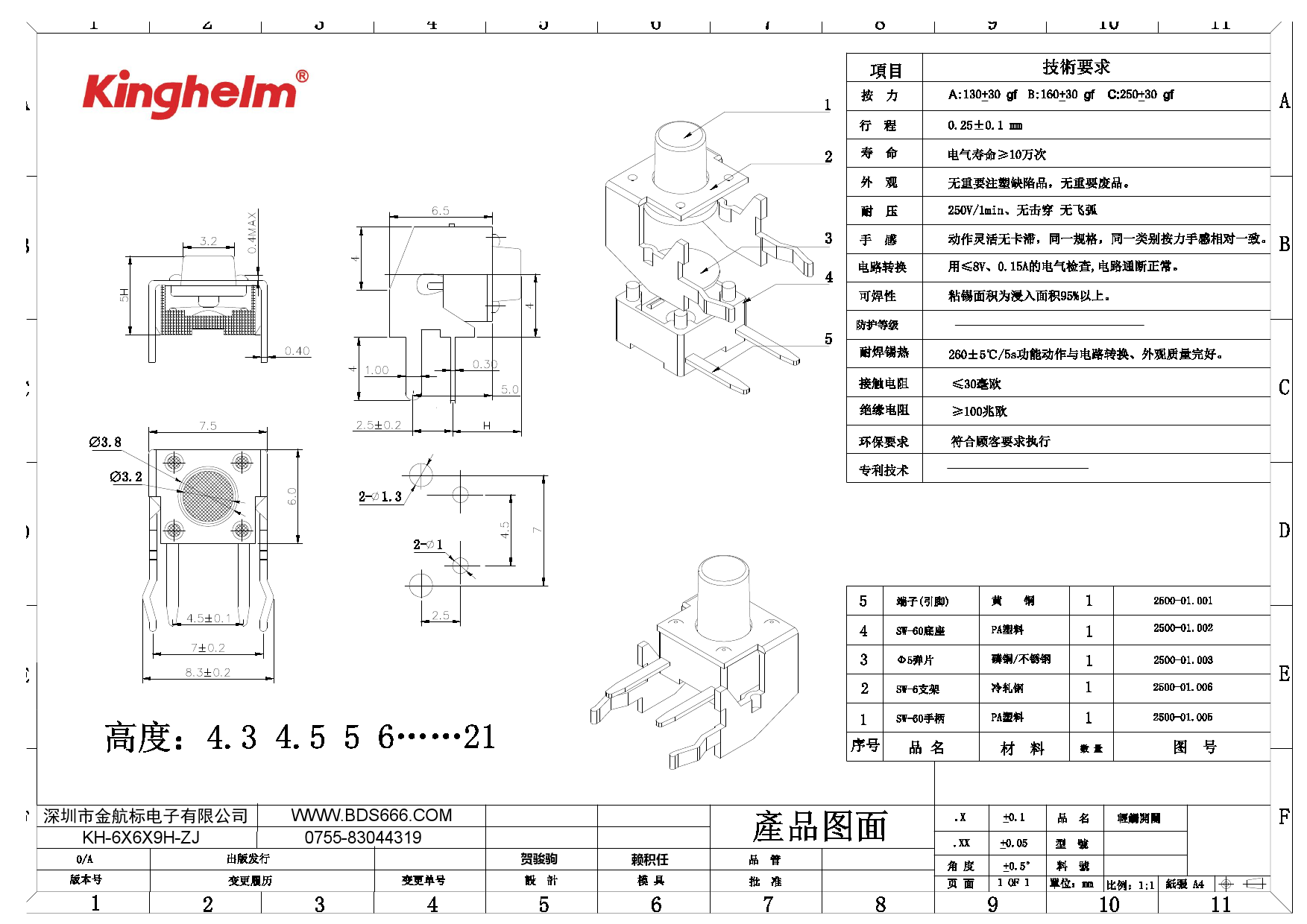 KH-6X6X9H-ZJ_（kinghelm(金航标)）KH-6X6X9H-ZJ中文资料_价格_PDF手册-立创电子商城