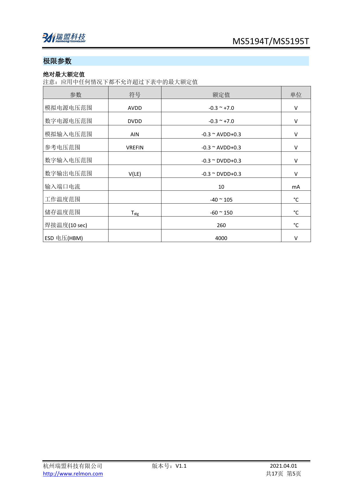 MS5194T_（杭州瑞盟）MS5194T中文资料_价格_PDF手册-立创电子商城