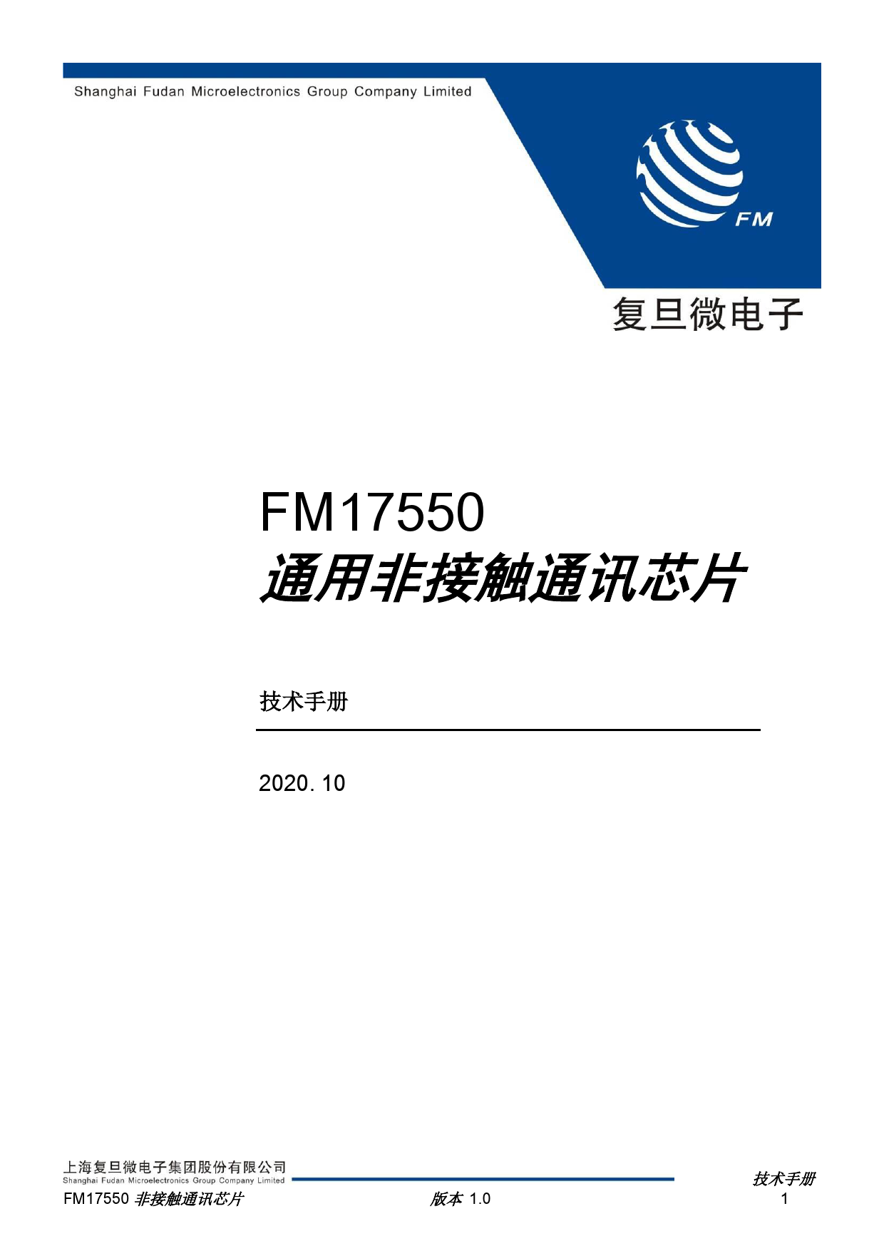 FM17550_（FM(复旦微)）FM17550中文资料_价格_PDF手册-立创电子商城