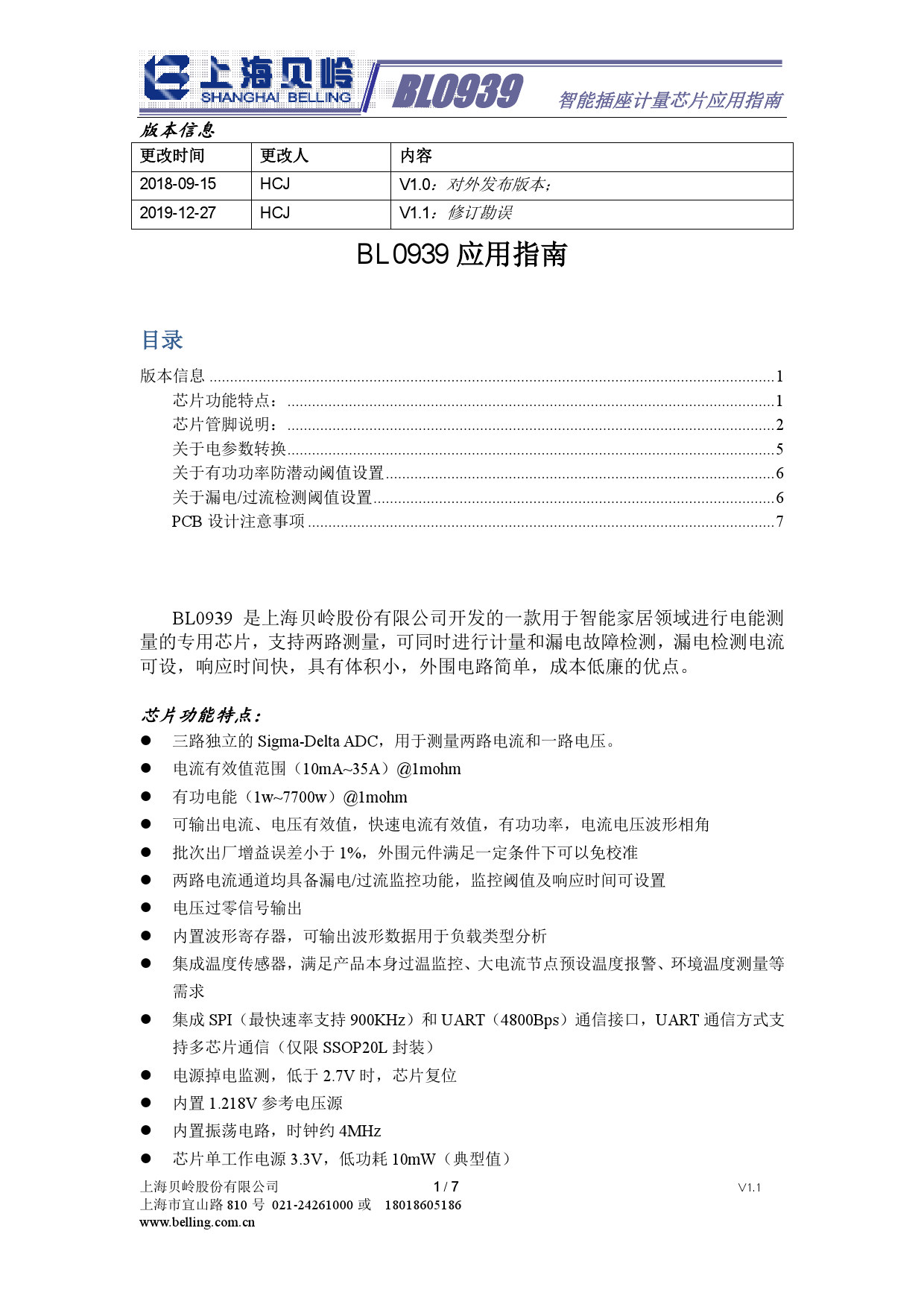 BL0939_（BL(上海贝岭)）BL0939中文资料_价格_PDF手册-立创电子商城