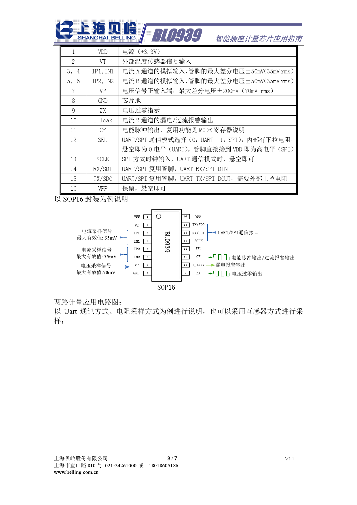 BL0939_（BL(上海贝岭)）BL0939中文资料_价格_PDF手册-立创电子商城