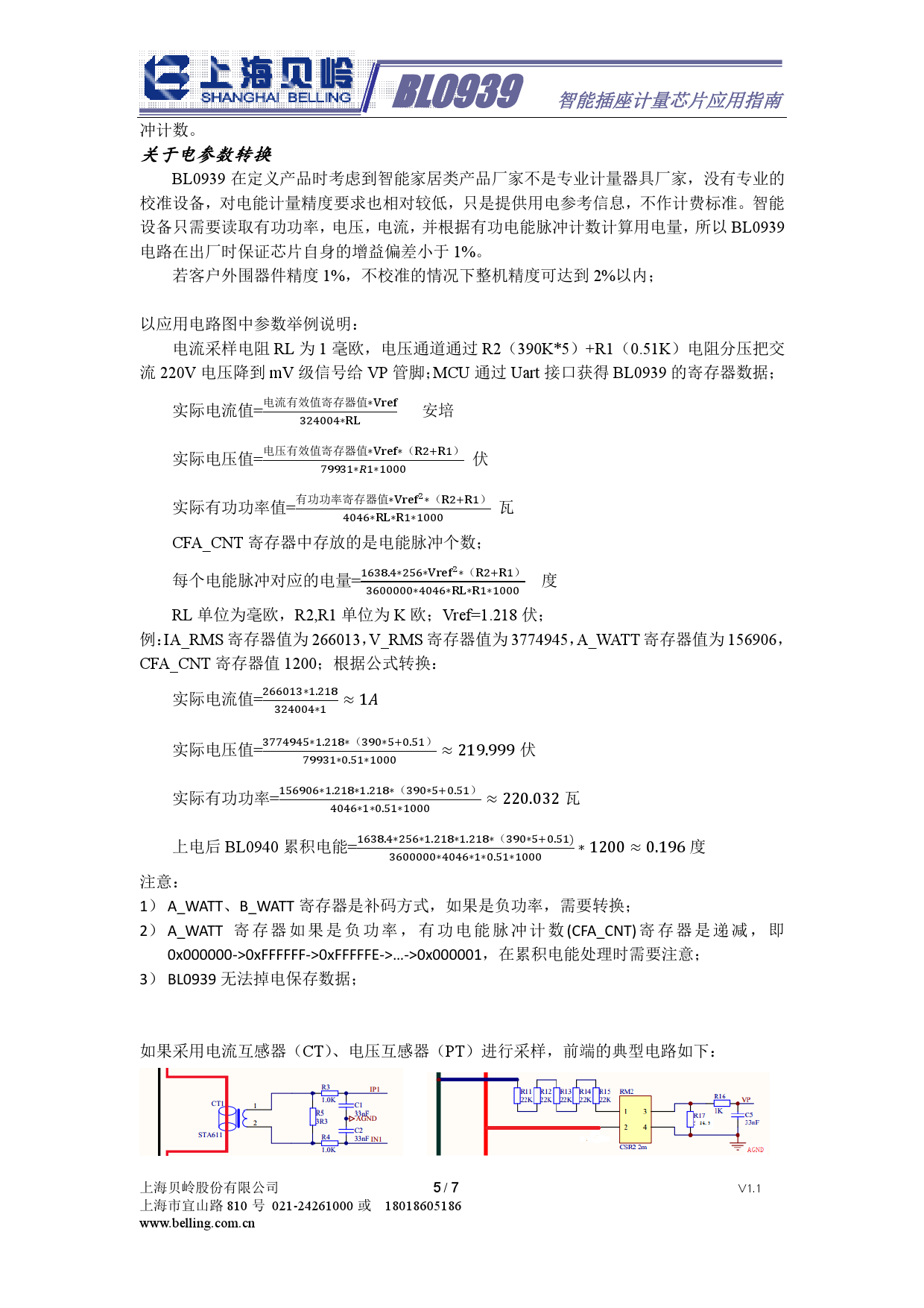 BL0939_（BL(上海贝岭)）BL0939中文资料_价格_PDF手册-立创电子商城