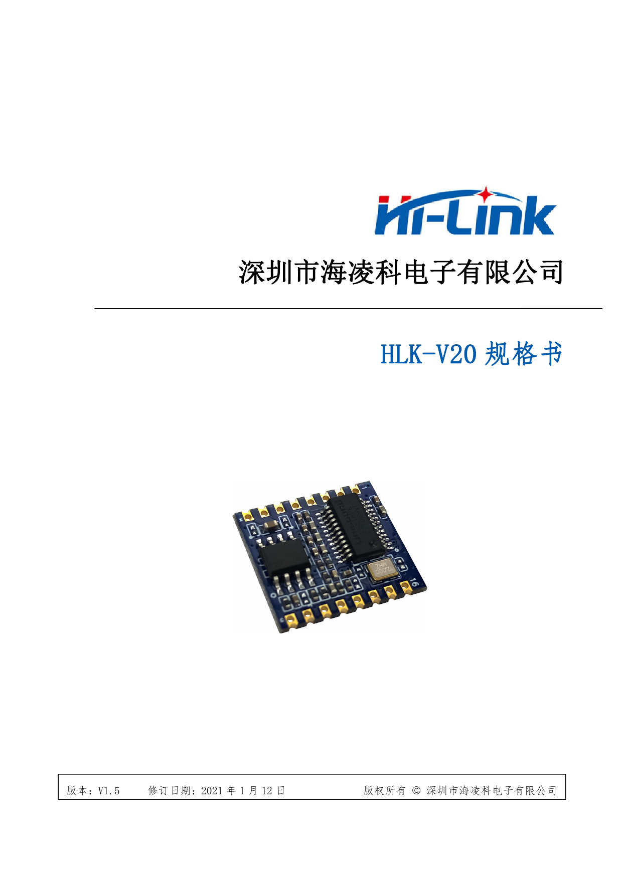 HLK-V20_（HI-LINK(海凌科)）HLK-V20中文资料_价格_PDF手册-立创电子商城
