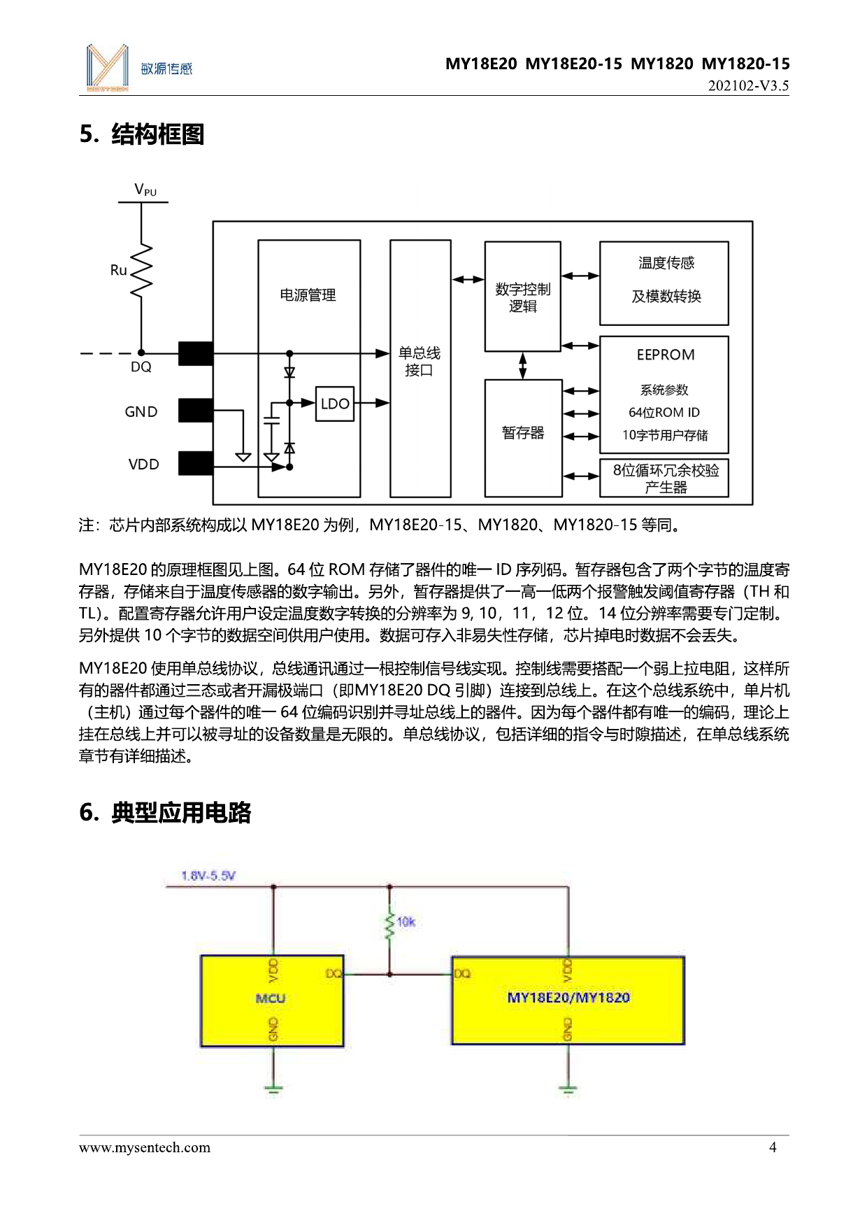 MY18E20-15_（Mysentech(敏源传感)）MY18E20-15中文资料_价格_PDF手册-立创电子商城