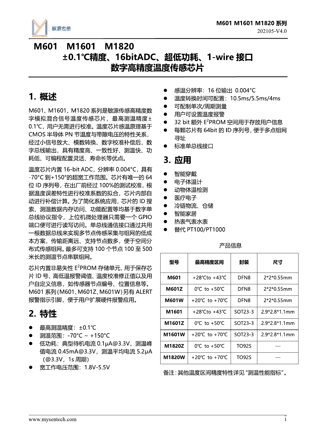 M601_（Mysentech(敏源传感)）M601中文资料_价格_PDF手册-立创电子商城