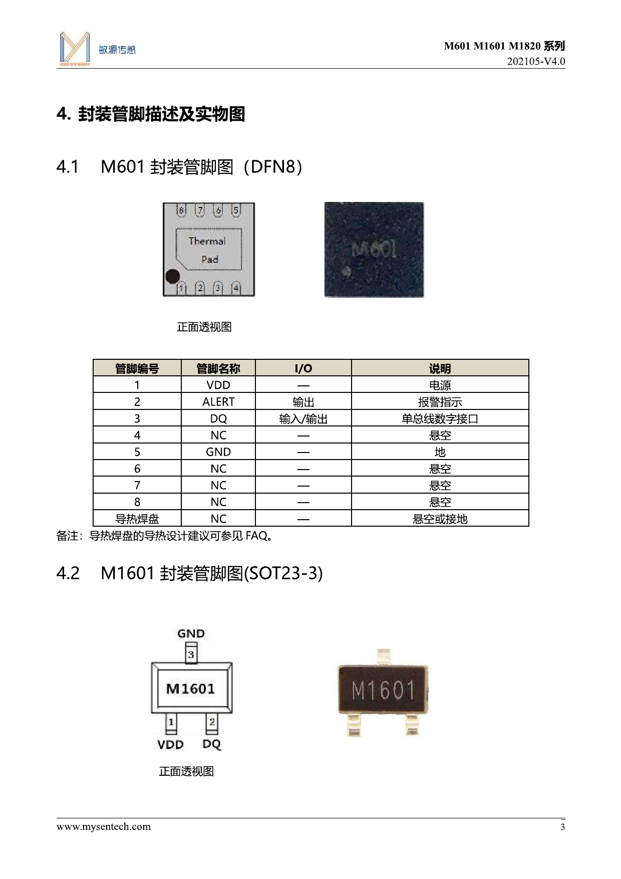M1601Z_（Mysentech(敏源传感)）M1601Z中文资料_价格_PDF手册-立创电子商城