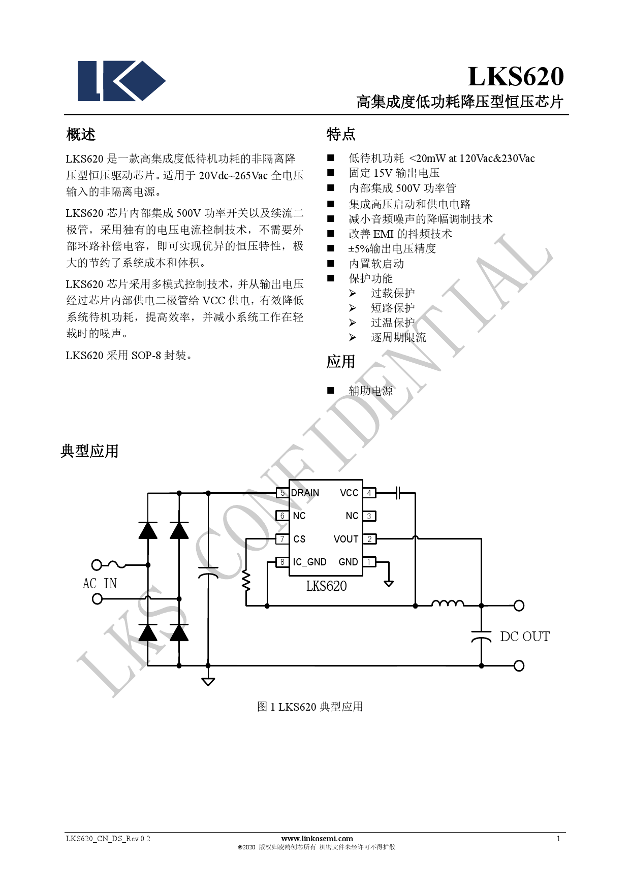 LKS620_（LINKOSEMI(凌鸥创芯)）LKS620中文资料_价格_PDF手册-立创电子商城