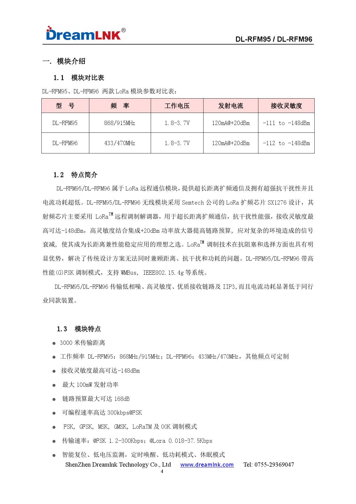DL-RFM95-868M_（DreamLNK(骏晔科技)）DL-RFM95-868M中文资料_价格_PDF手册-立创电子商城