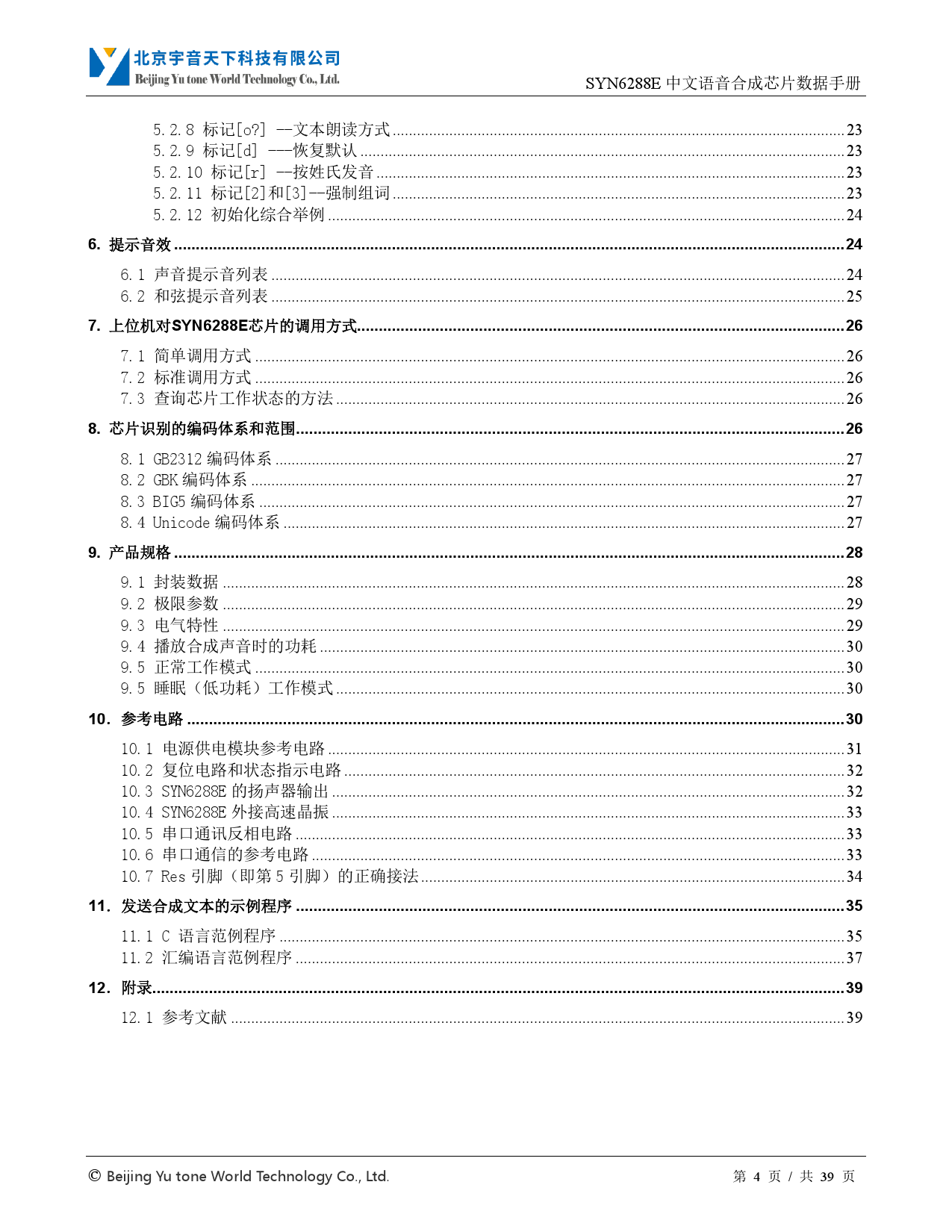 SYN6288E_（宇音天下）SYN6288E中文资料_价格_PDF手册-立创电子商城