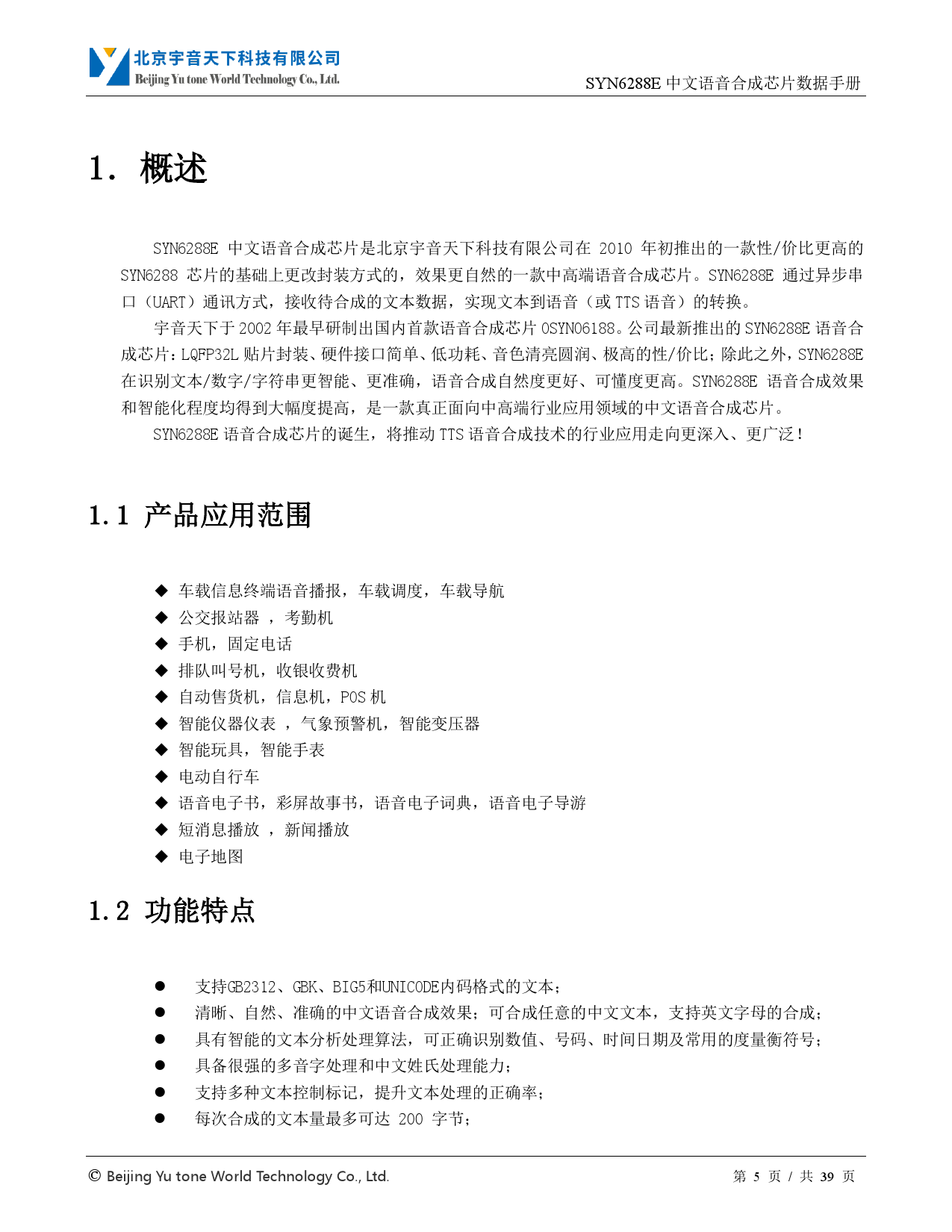 SYN6288E_（宇音天下）SYN6288E中文资料_价格_PDF手册-立创电子商城