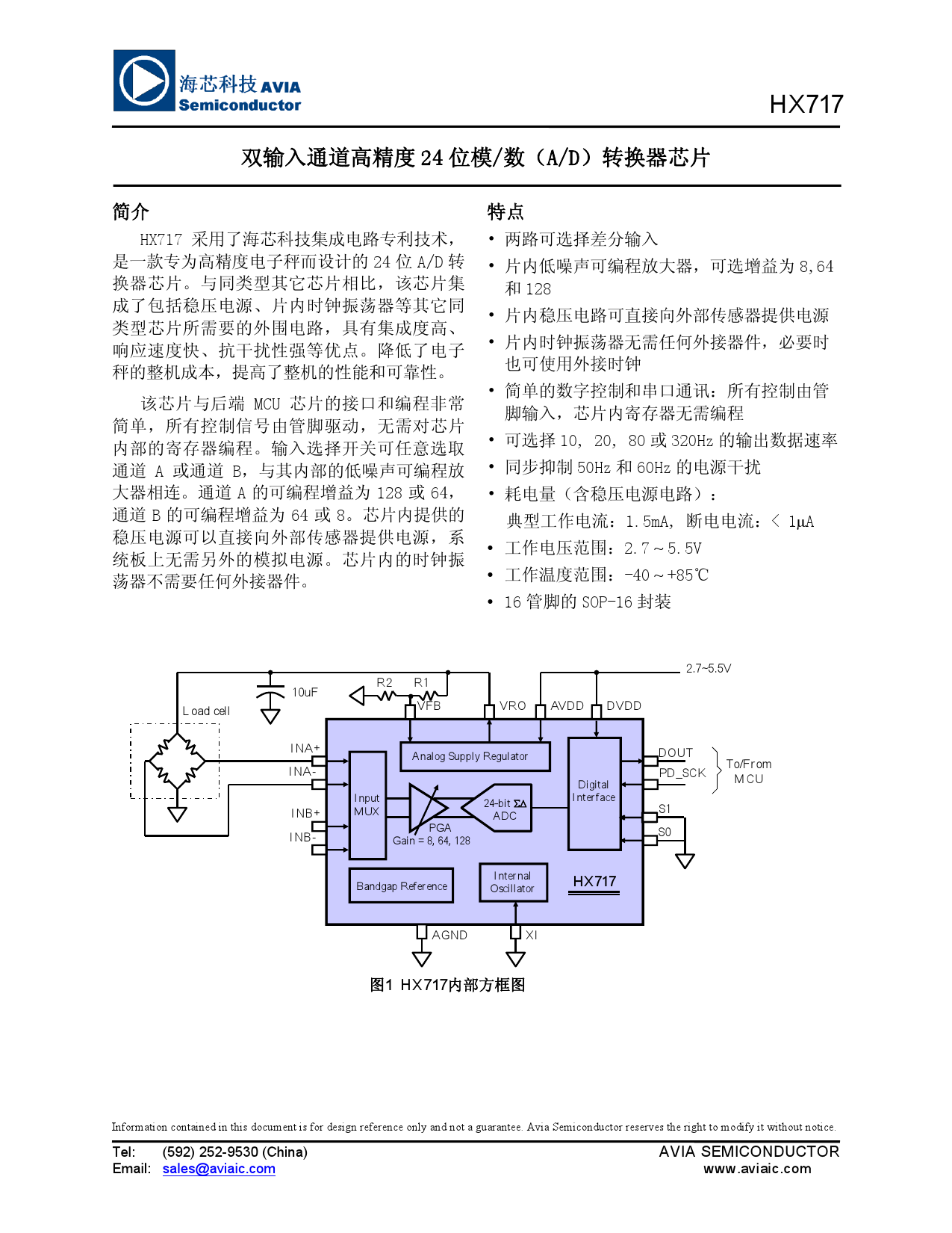 HX717_（AVIA(海芯科技)）HX717中文资料_价格_PDF手册-立创电子商城