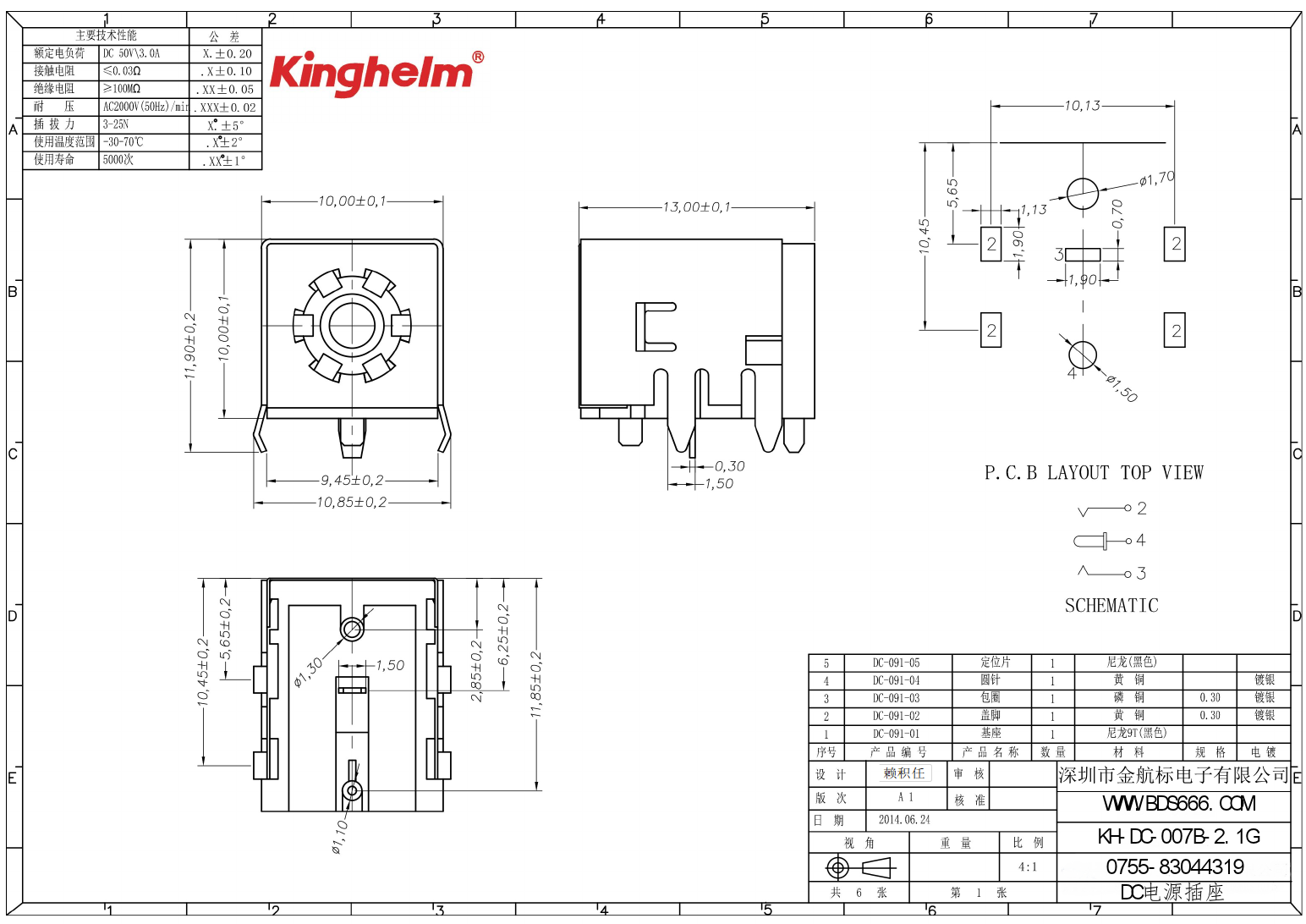KH-DC-007B-2.1G_（kinghelm(金航标)）KH-DC-007B-2.1G中文资料_价格_PDF手册-立创电子商城