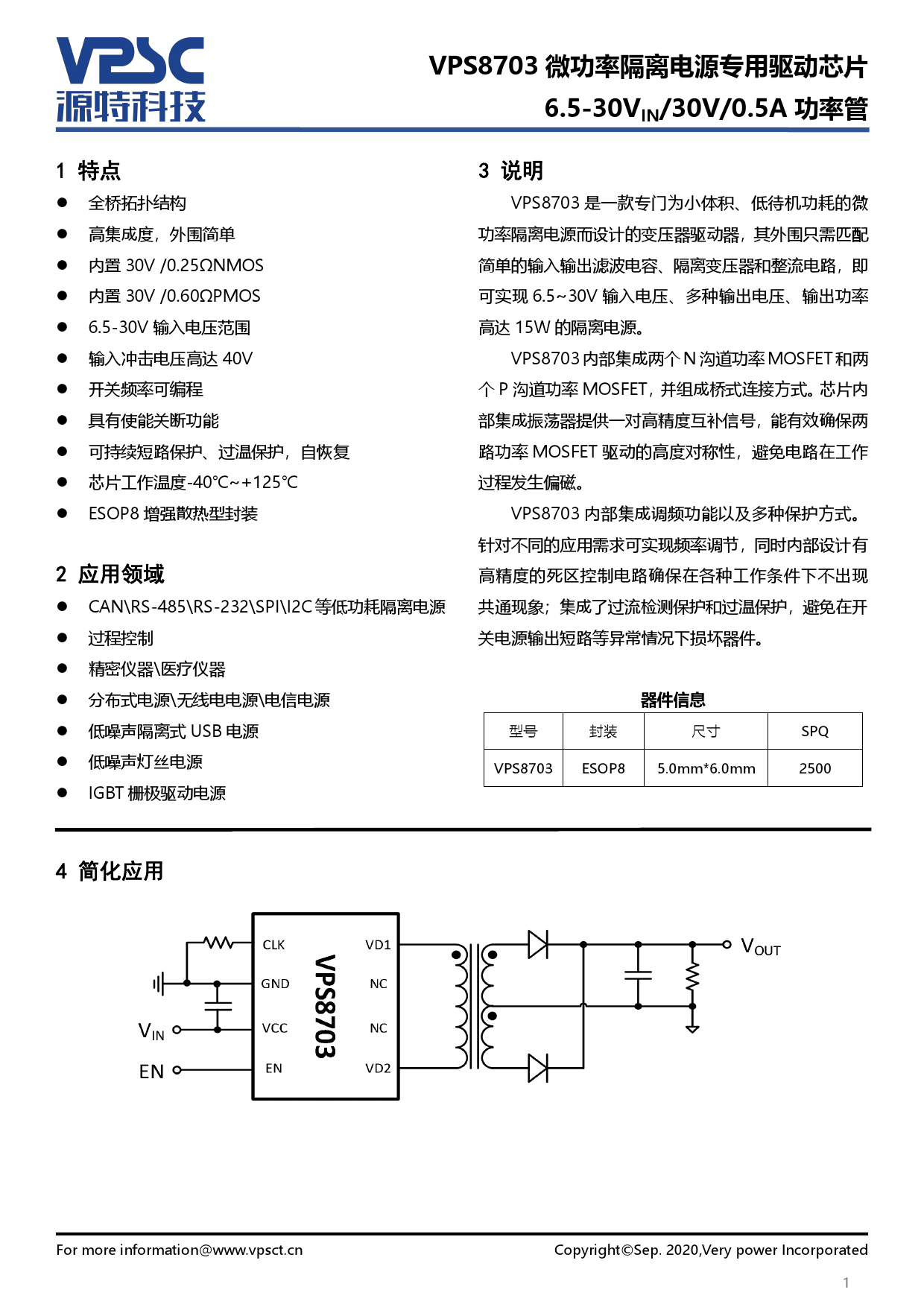 VPS8703_（VPSC(源特科技)）VPS8703中文资料_价格_PDF手册-立创电子商城