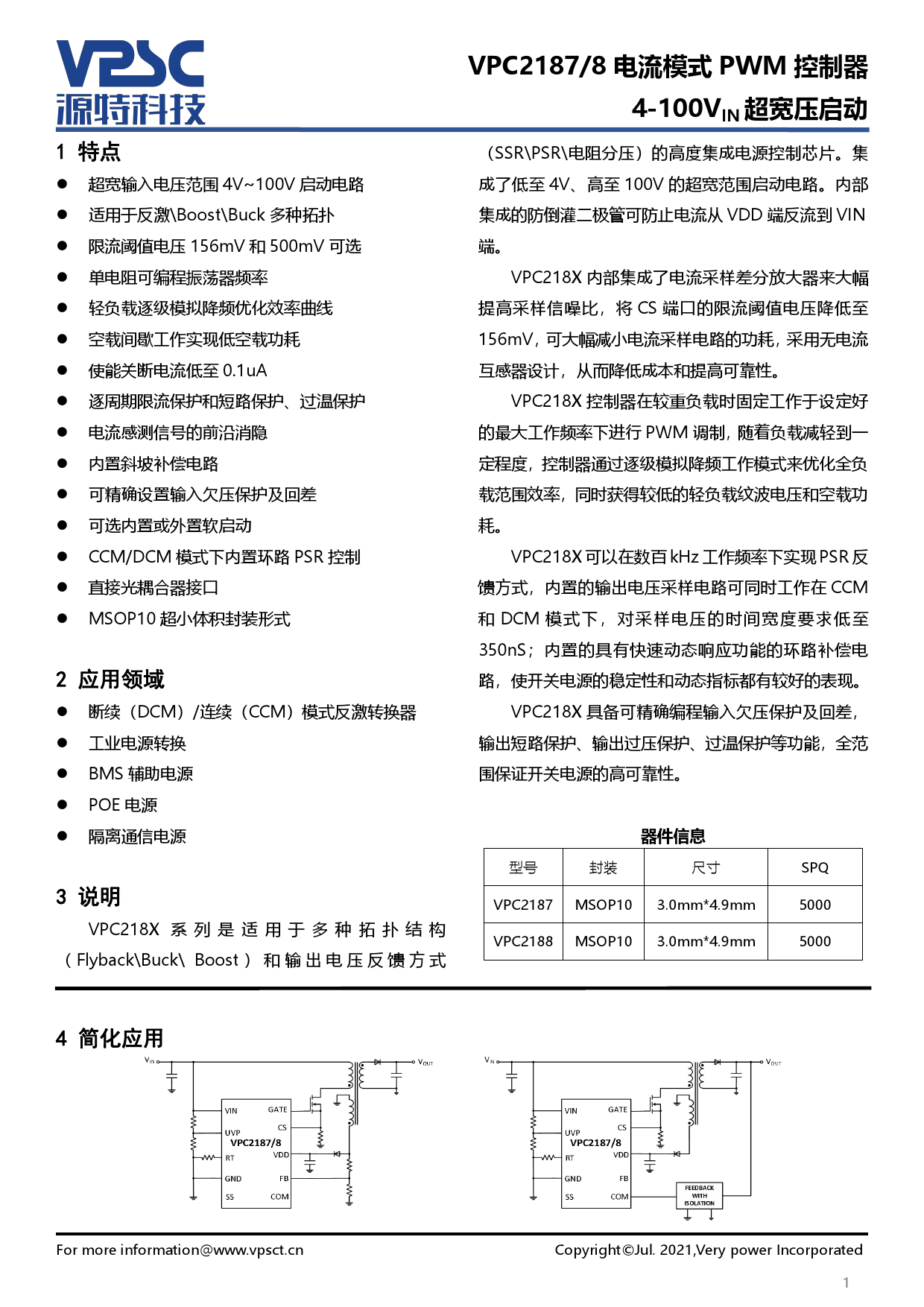 VPC2188_（VPSC(源特科技)）VPC2188中文资料_价格_PDF手册-立创电子商城