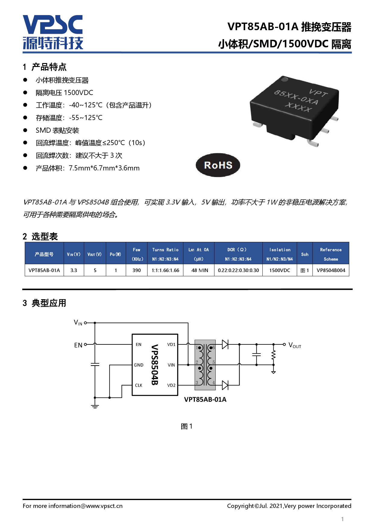 VPT85AB-01A_（VPSC(源特科技)）VPT85AB-01A中文资料_价格_PDF手册-立创电子商城
