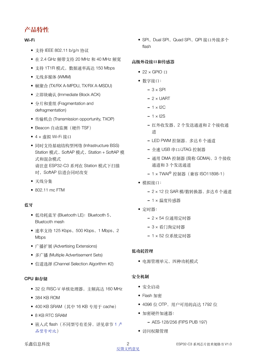 ESP32-C3FH4_（ESPRESSIF(乐鑫)）ESP32-C3FH4中文资料_价格_PDF手册-立创电子商城