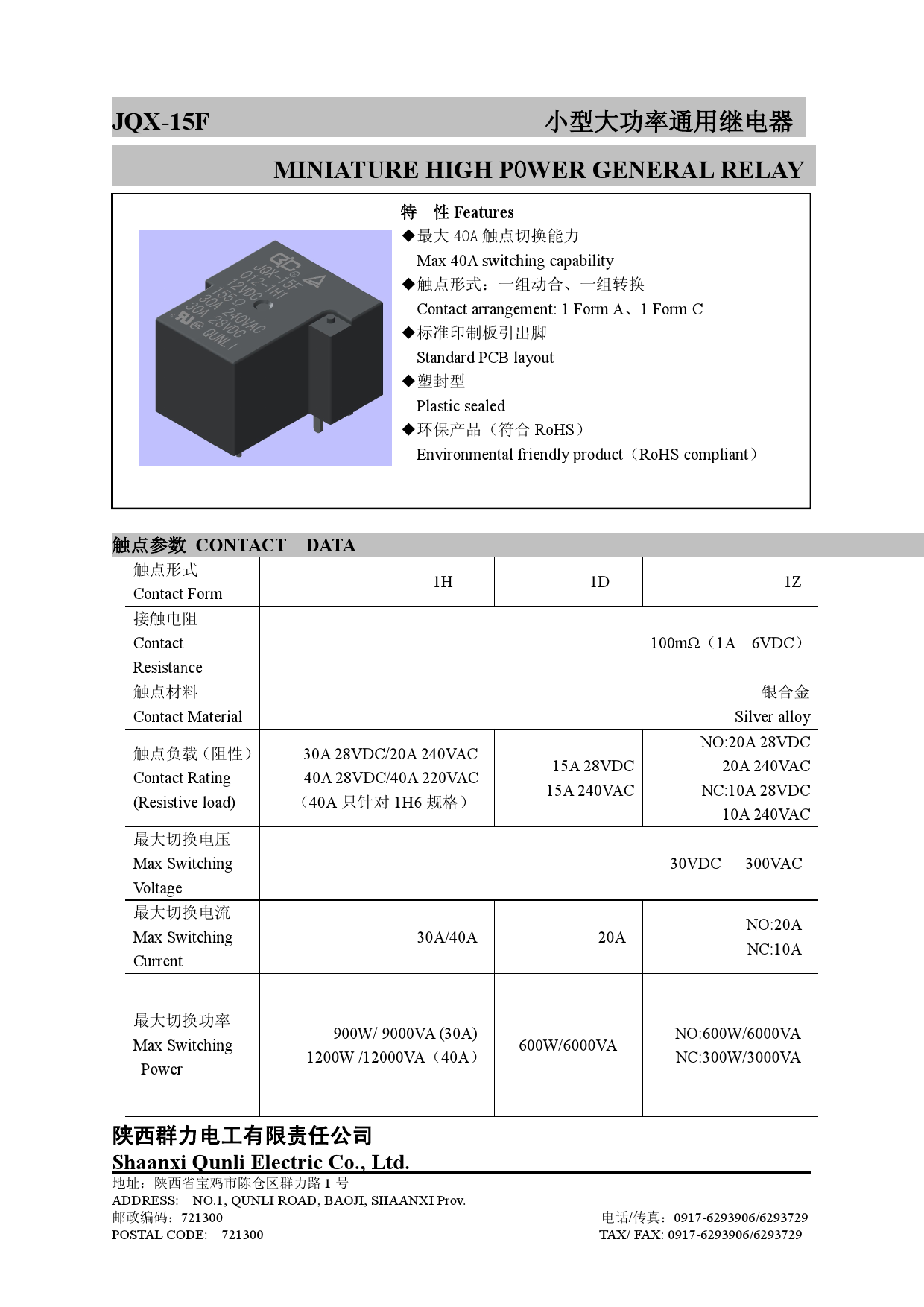 JQX-15F/012-1H6(40A)_（BC(宝成)）JQX-15F/012-1H6(40A)中文资料_价格_PDF手册-立创电子商城