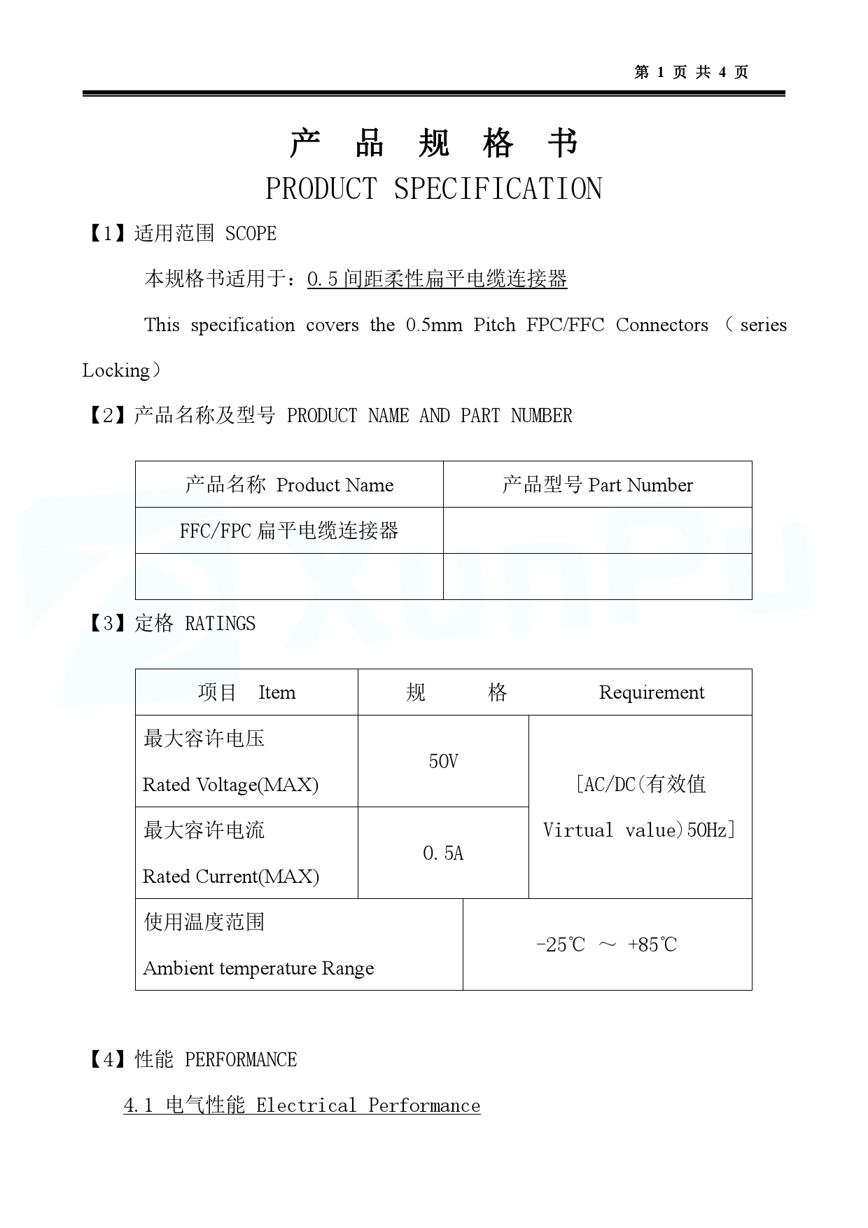 FPC-05F-8PH20_（XUNPU(讯普)）FPC-05F-8PH20中文资料_价格_PDF手册-立创电子商城