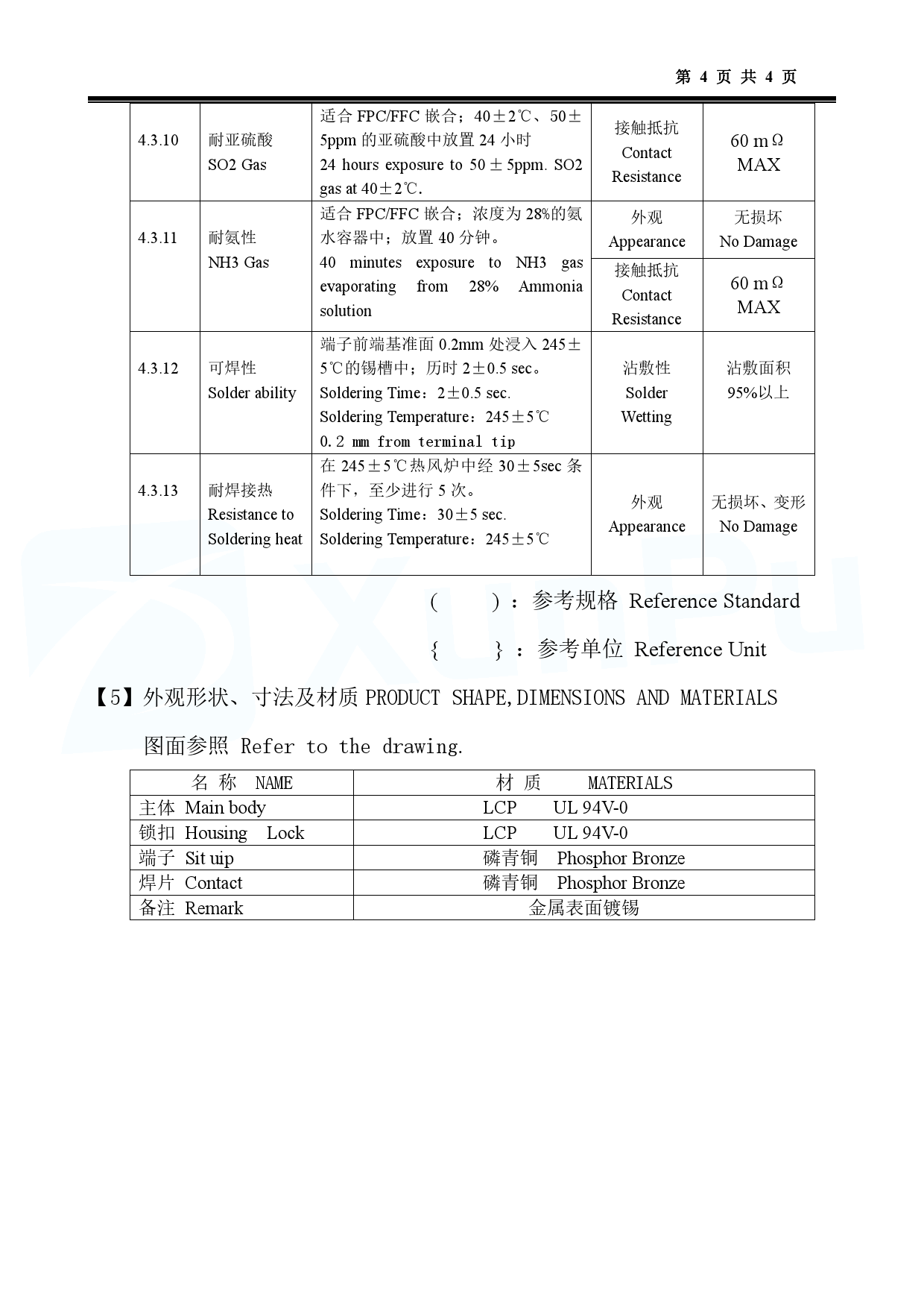 FPC-05F-8PH20_（XUNPU(讯普)）FPC-05F-8PH20中文资料_价格_PDF手册-立创电子商城